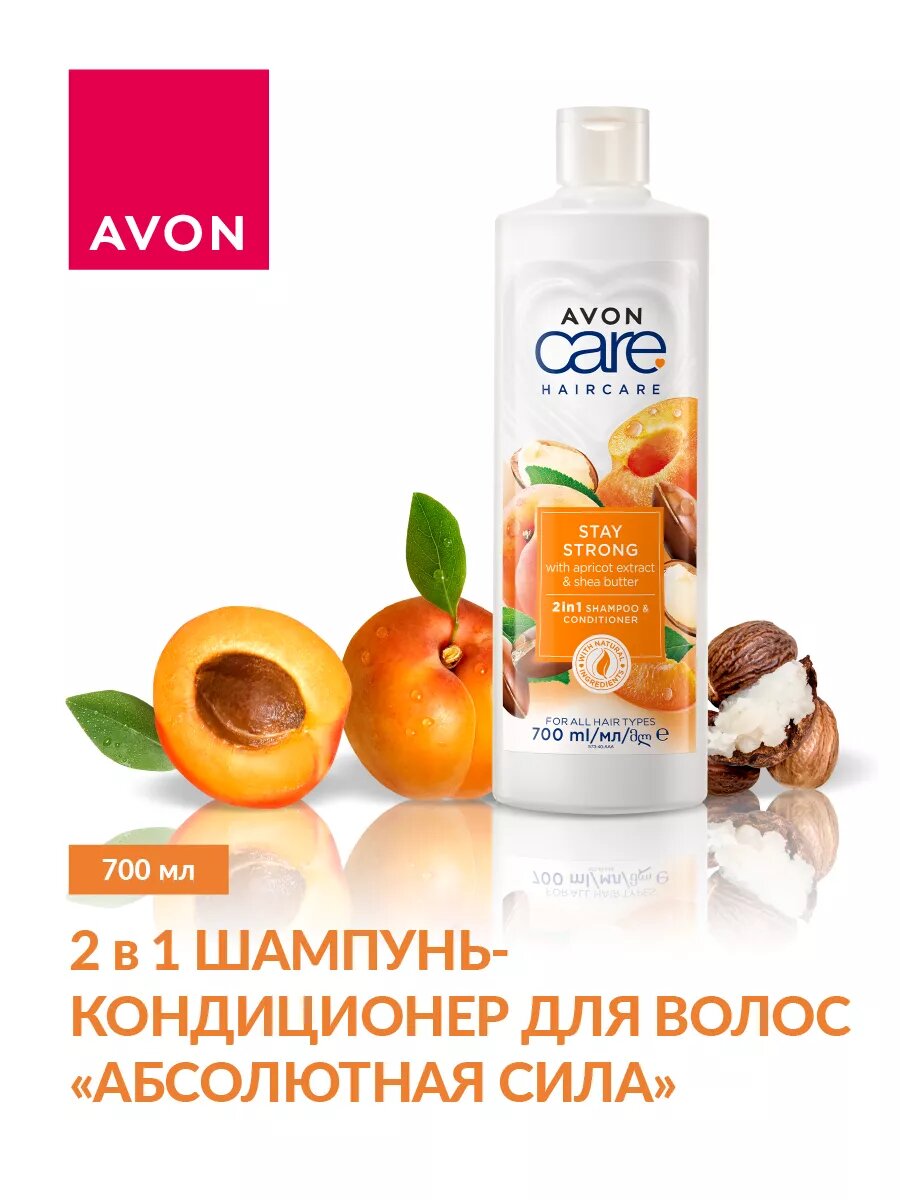 Шампунь-кондиционер AVON "Абсолютная сила", для всех типов, 700мл, с экстрактом абрикоса