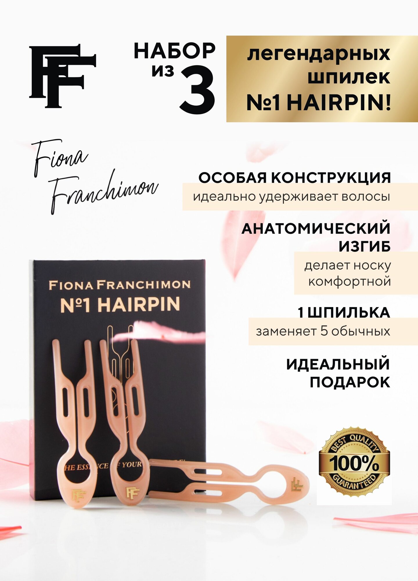Новинка! FIONA FRANCHIMON розовый леденец, Набор 3 шт, фиона Шпильки для волос в Подарочном боксе, Transperent Pink, Подарок девушке, сестре, лучшей подруге и хорошему человеку