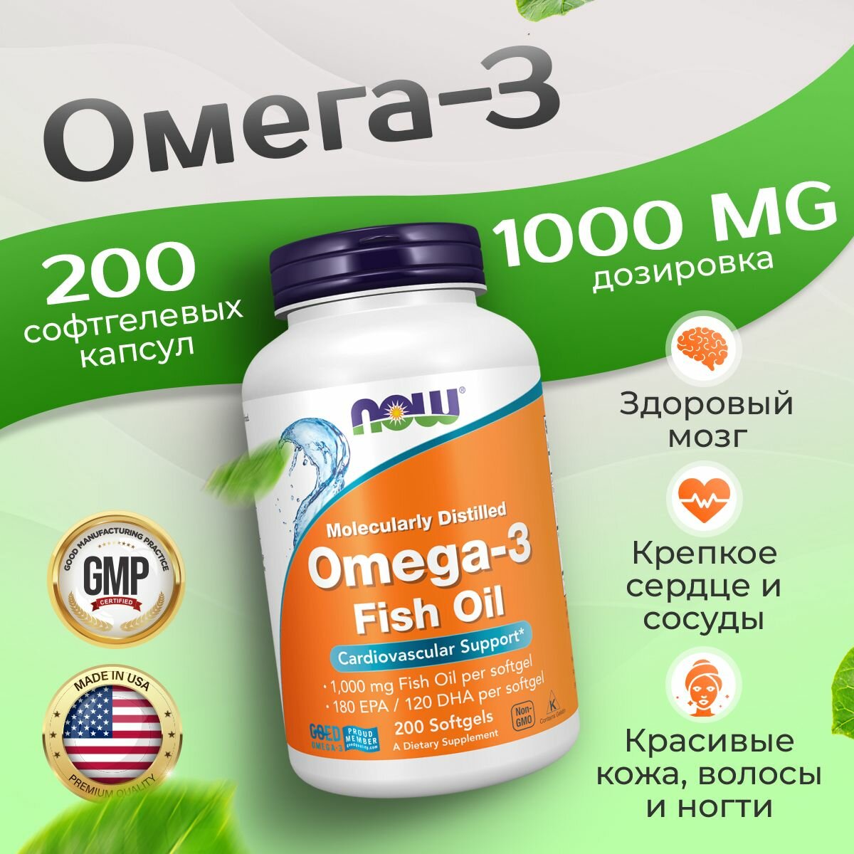 NOW Омега 3, рыбий жир, Omega-3 для здоровья сердца и сосудов, для печени, для укрепления иммунитета, omega 3 fish oil 1000 мг