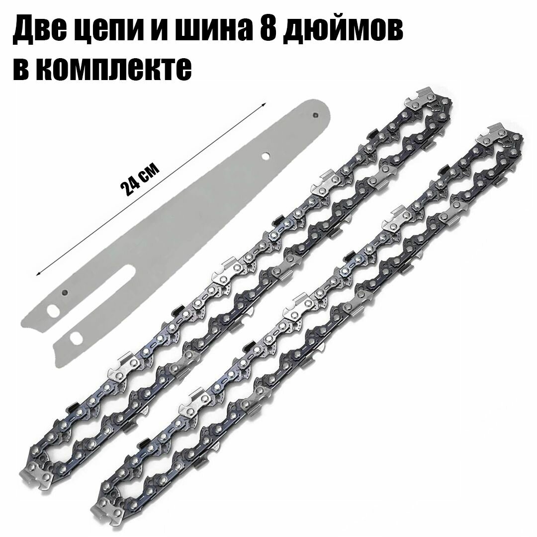 Шина 8 дюймов для цепных мини-пил + две цепи