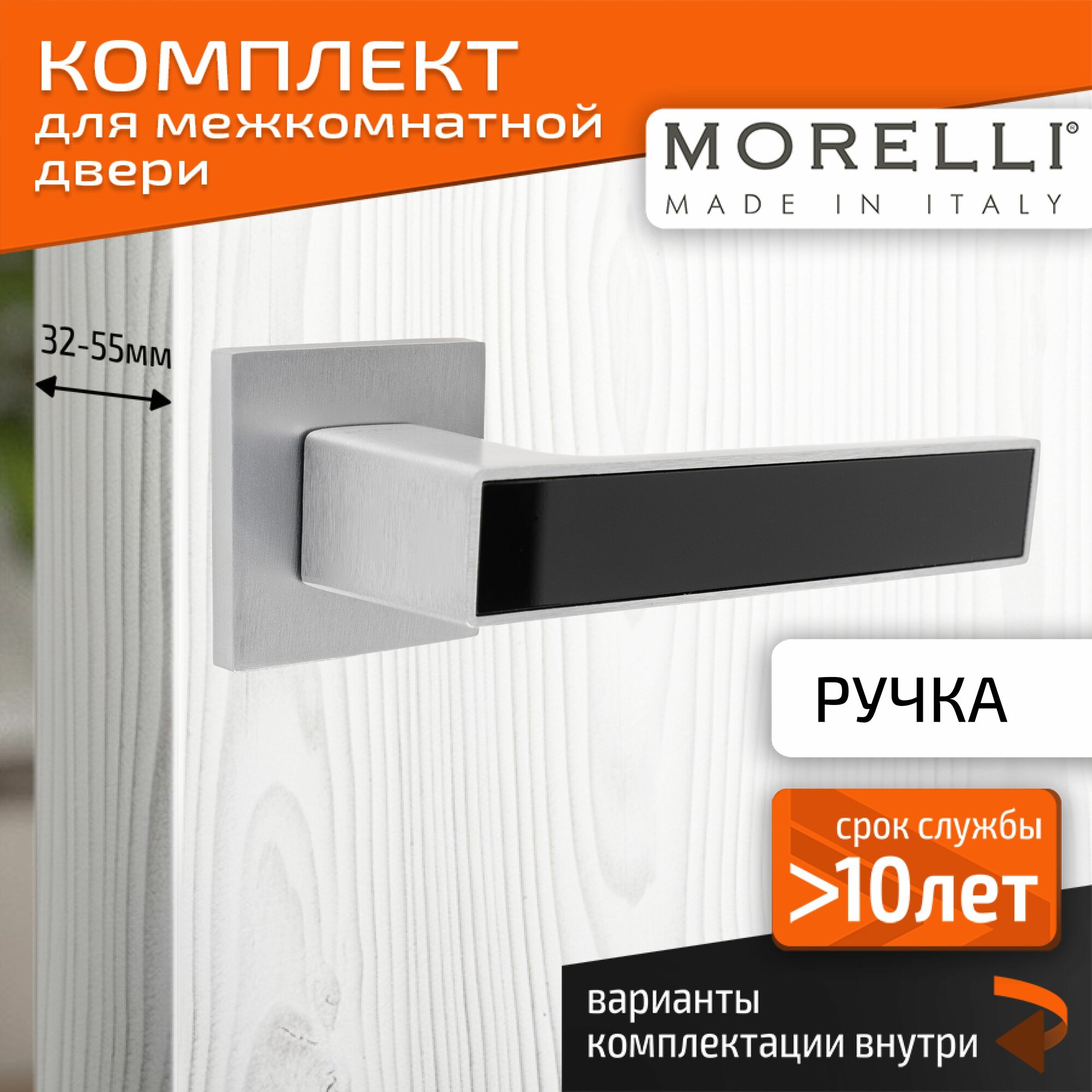 Комплект для межкомнатной двери Morelli / Дверная ручка MH 48 S6 SSC/BL / супер матовый хром