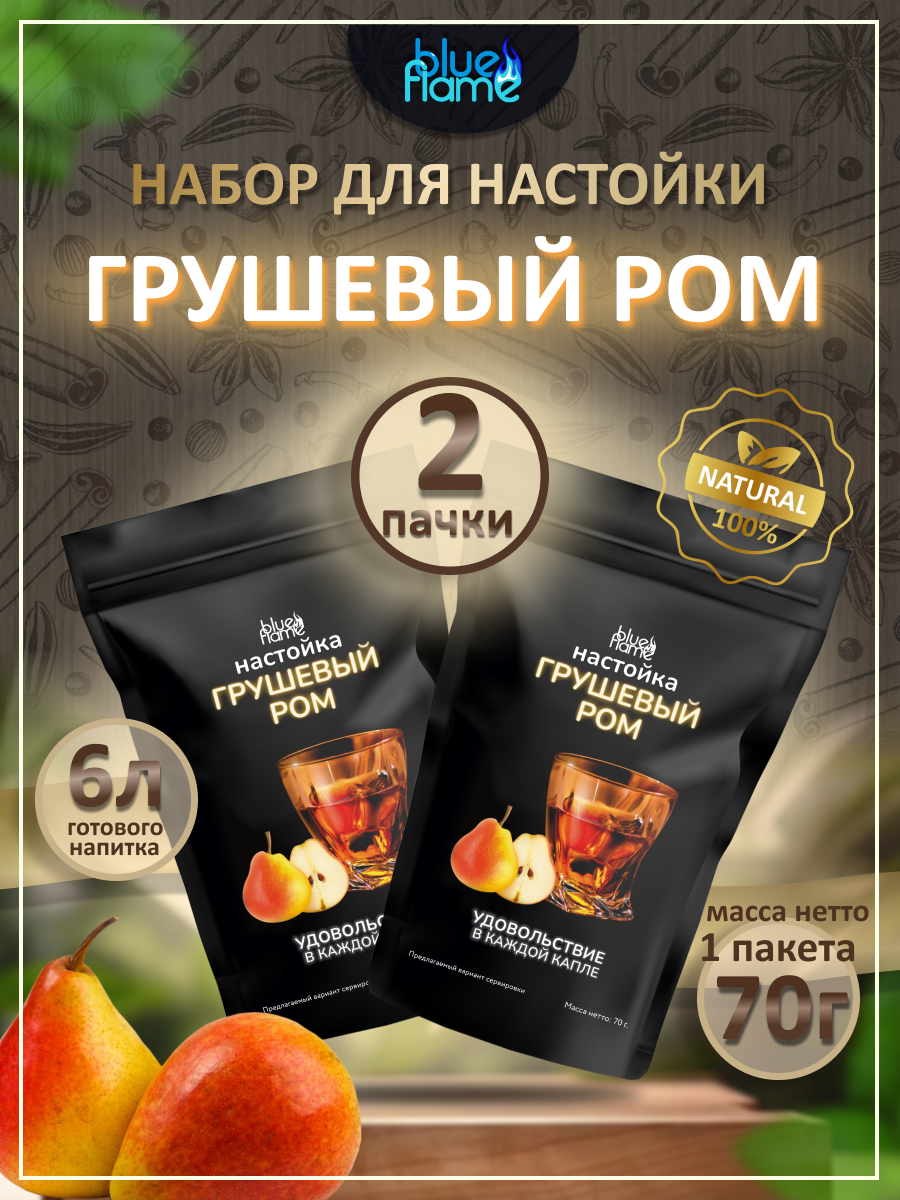 Настойка для самогона Грушевый Ром 2 пачки