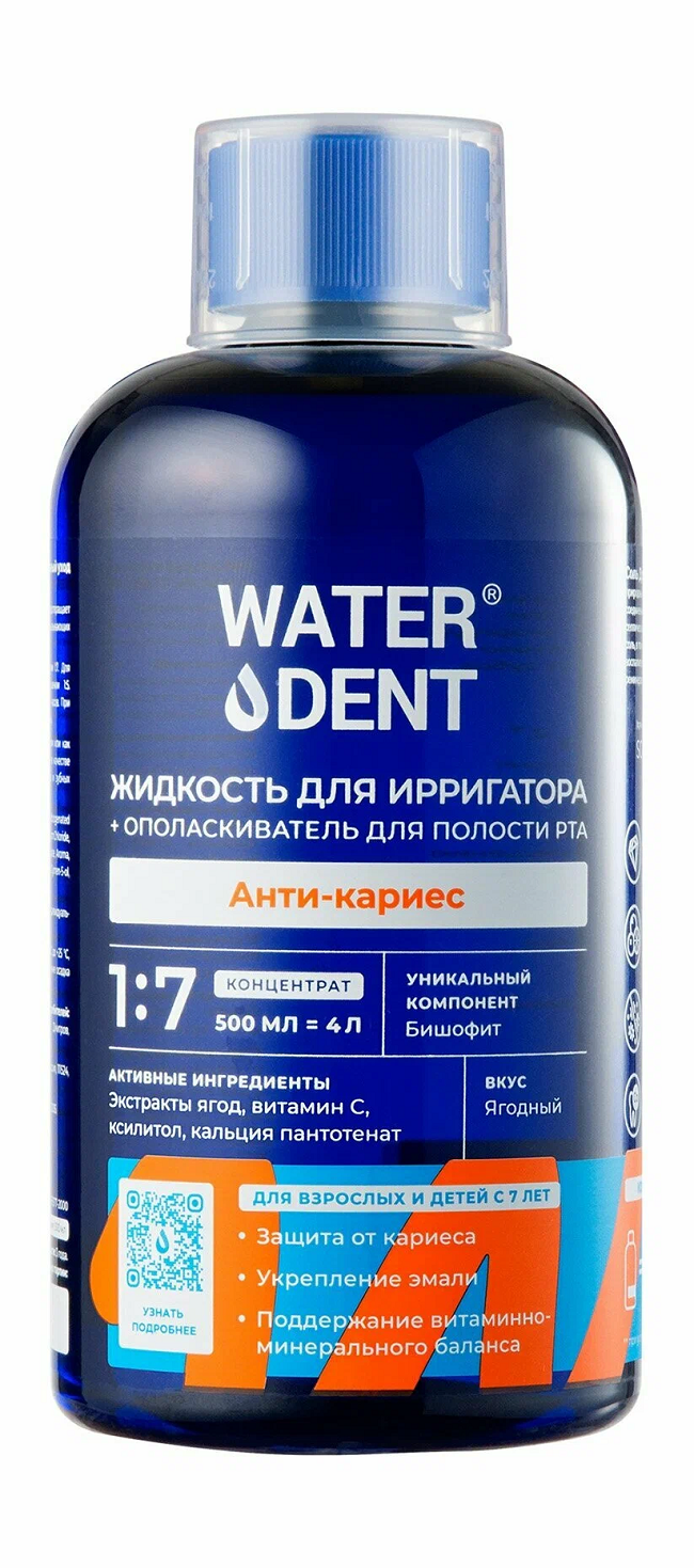 WATERDENT Жидкость для ирригатора + ополаскиватель Анти-кариес, с 7 лет, 500 мл.