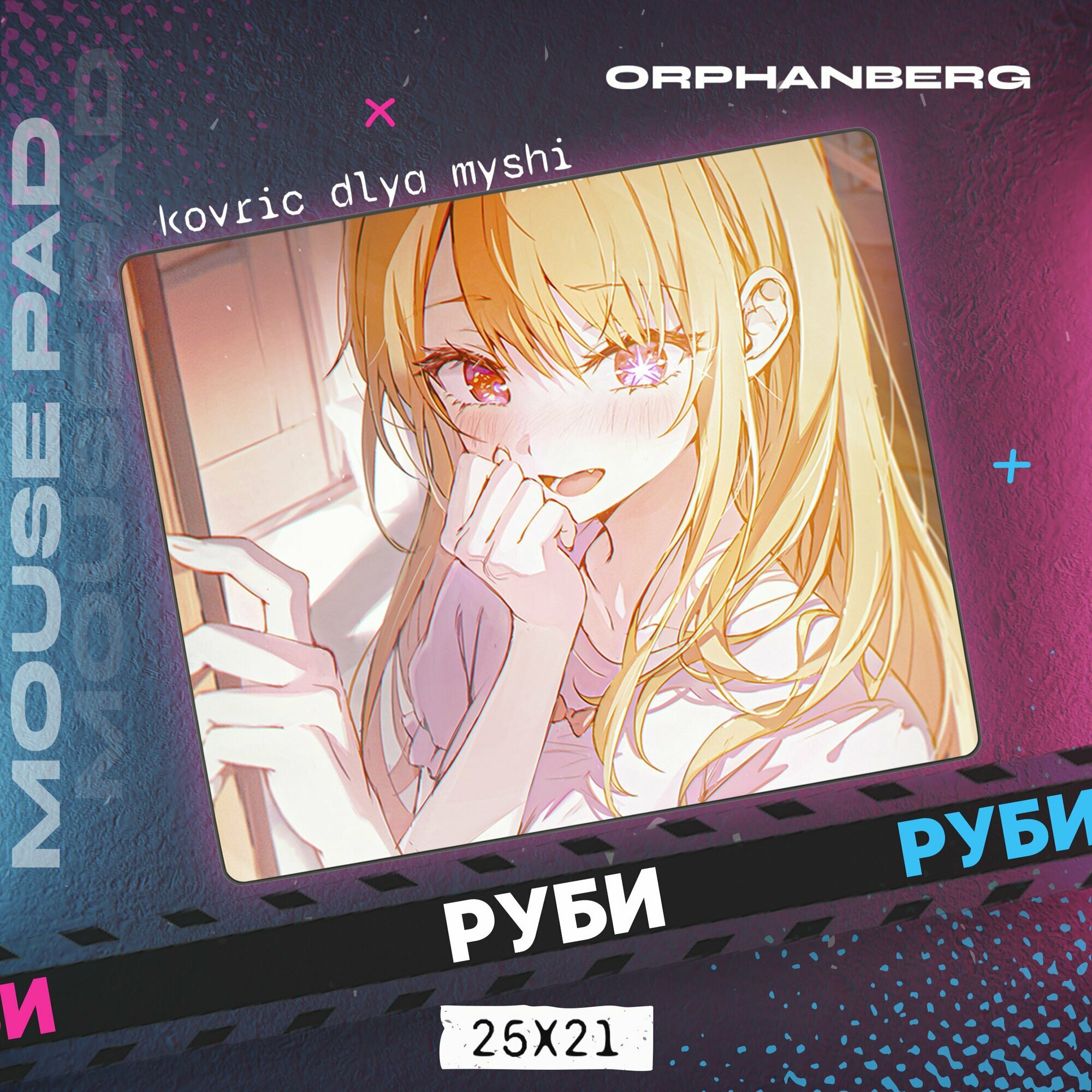 Коврик для мыши Звездное дитя Руби Хосино