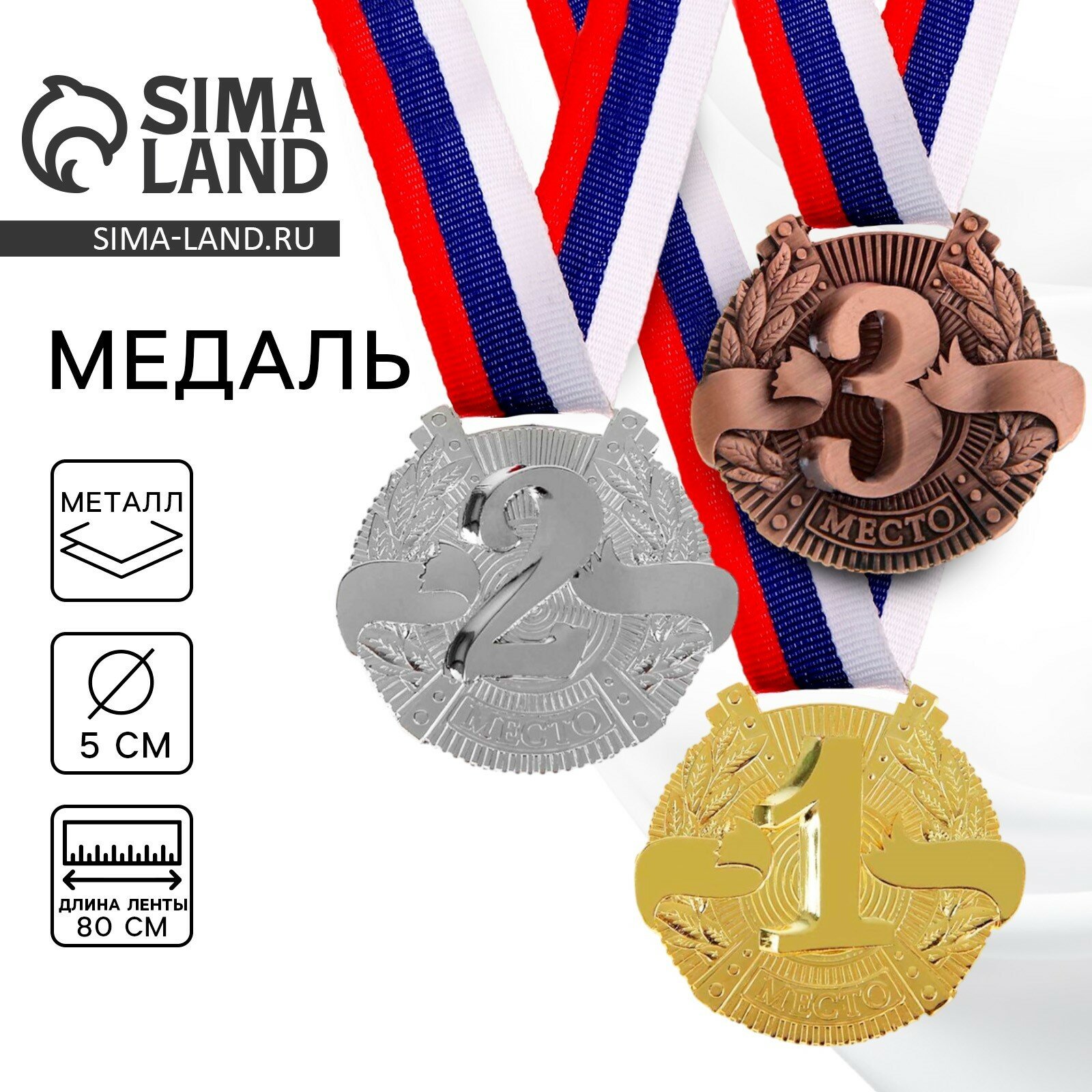 Медаль призовая бронза 029, d=5 см, 3 место, с лентой