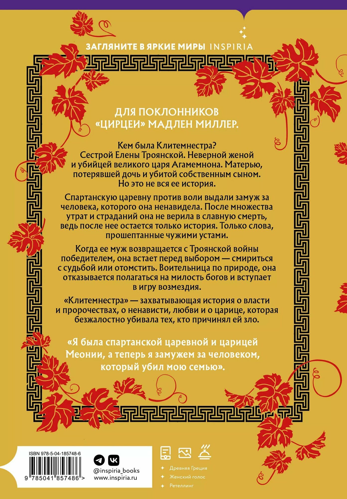 Клитемнестра — фото 1