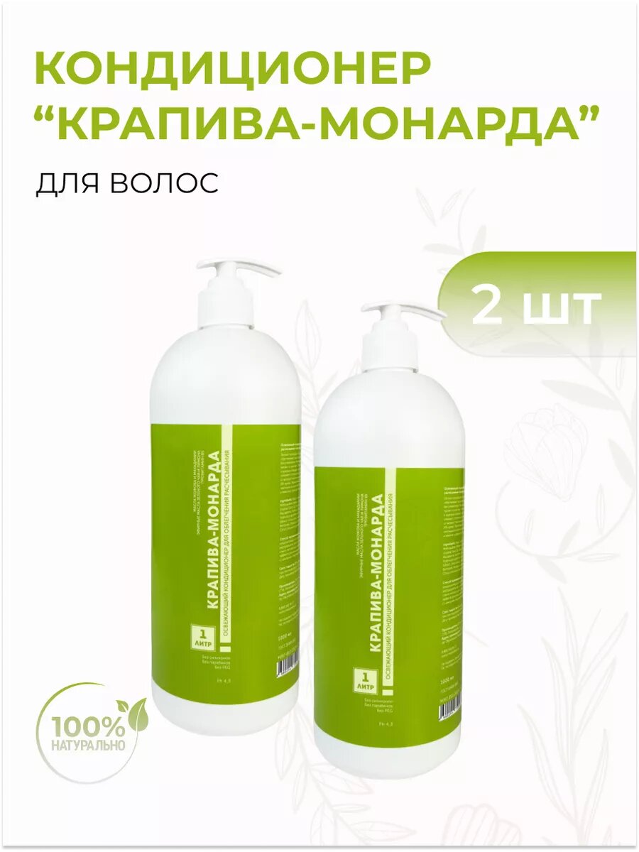 Кондиционер для волос Крапива-монарда бальзам ополаскиватель