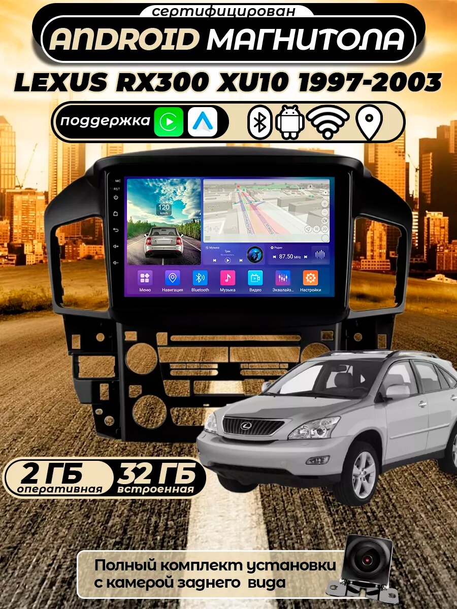 Магнитола для Lexus RX300 XU10 1997-2003 2/32 Gb, Bluetooth, FM/AM, GPS