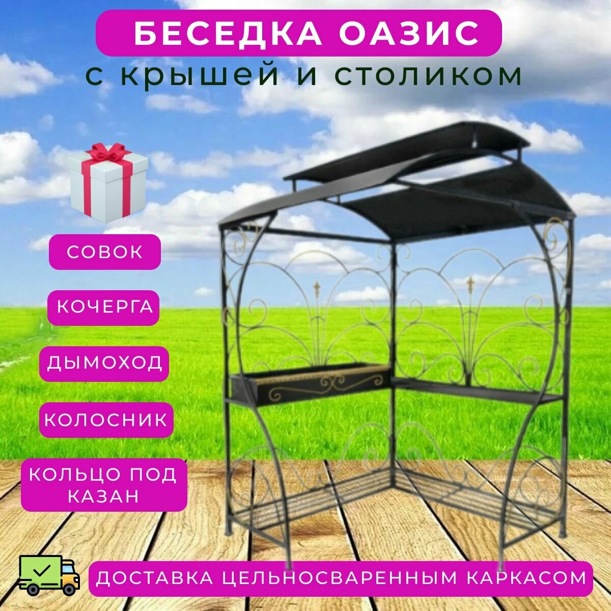 Мангал беседка "Оазис" с крышей для дачи и отдыха на природе, кованый уличный навес из стали 3 мм, с жаровней для шашлыка, печью под казан с дымоходом, стационарный, высокий, мангальная зона