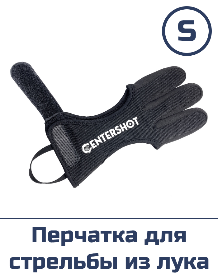 Перчатка Centershot S, для стрельбы из лука, длина 17,5 см, черная