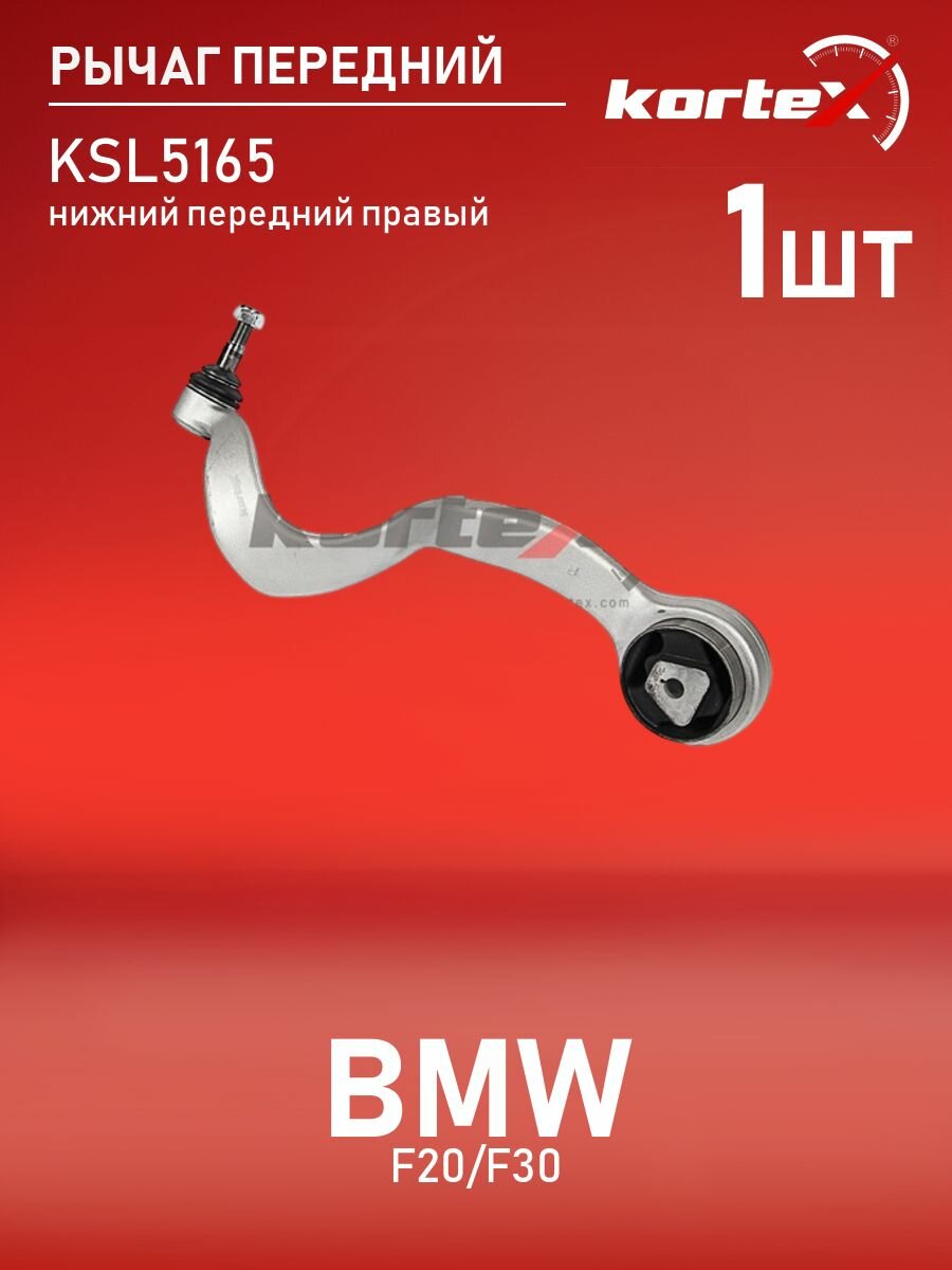 Рычаг передней подвески нижний передний правый БМВ 1, 2, 3, 4, (Brilliance) 3 ST31126855742, QL3805, PS5379R