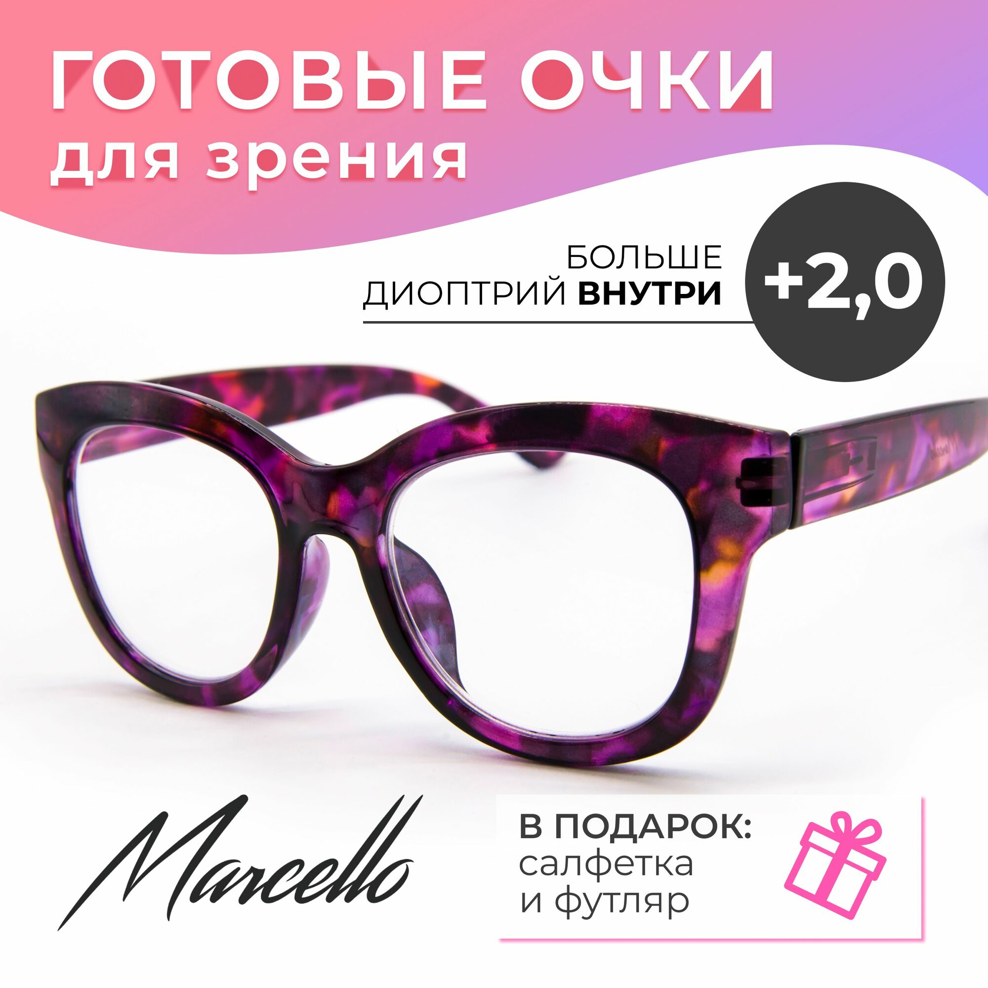 Очки для чтения с диоптриями +2, очки женские Marcello GA0460 C3, очки кошачий глаз, футляр в подарок.