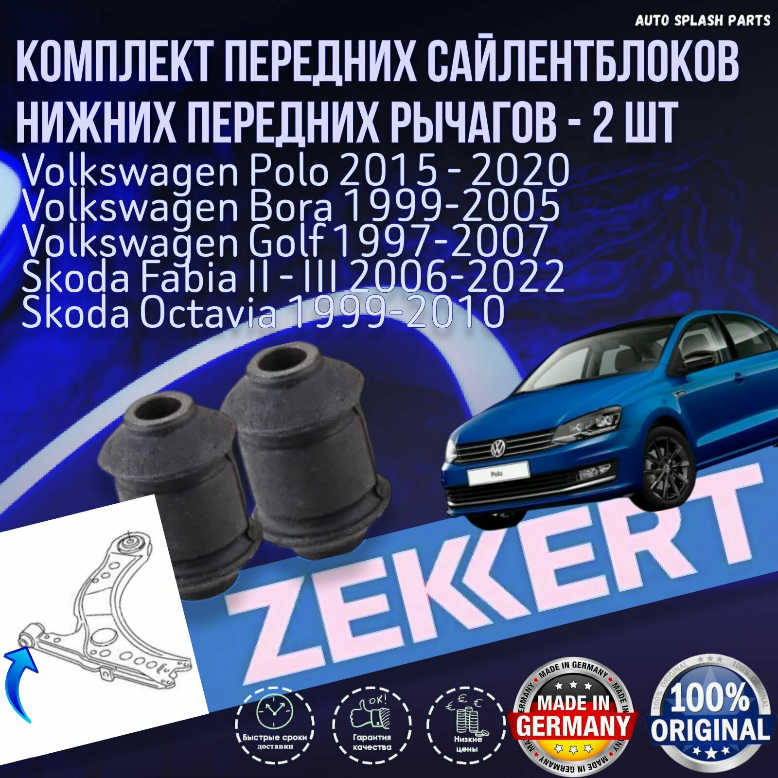 Комплект передних сайлентблоков нижних передних рычагов Volkswagen Polo 2015 - 2020, Bora 1999-2005, Golf 1997-2007, Skoda Fabia II - III 2006-2022, Octavia 1999-2010 германия 2 Штуки