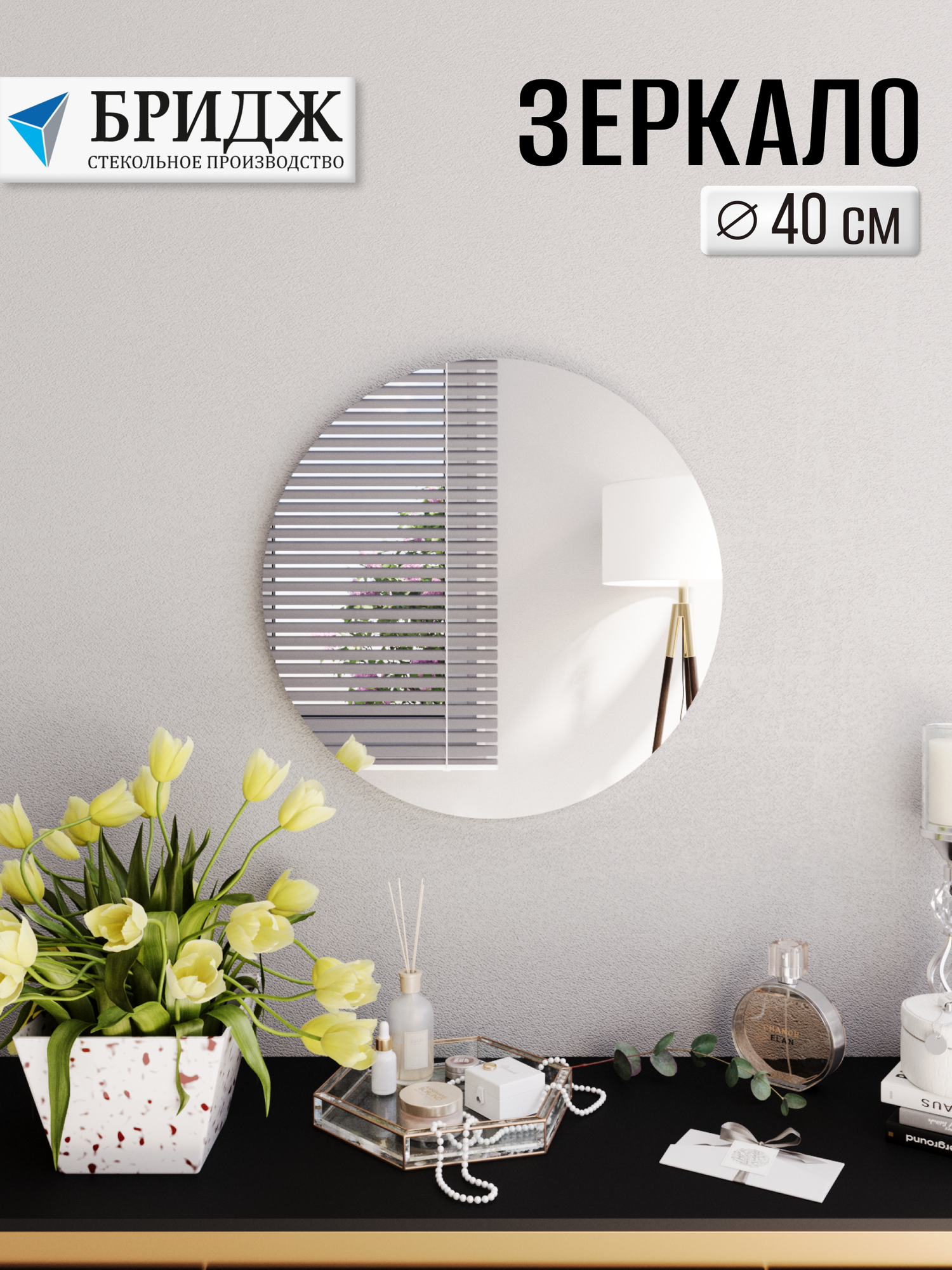 Зеркало бридж, круглое, настенное, без рамы, с креплением, 40x40 см