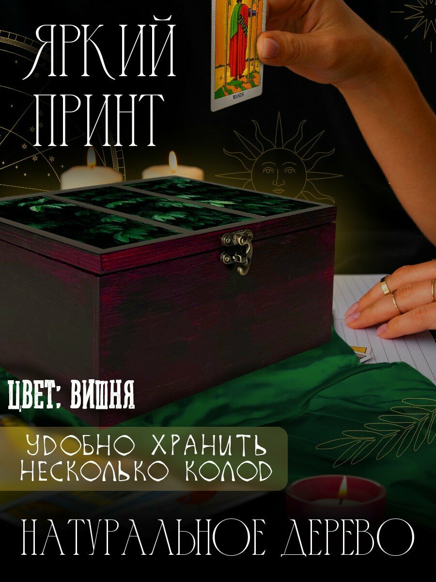 Шкатулка вишня "Тройная" для хранения карт Таро и аксессуаров 22x17x12 см Растение Лес (Минимализм, Искусство, листья Пейзаж) - 980