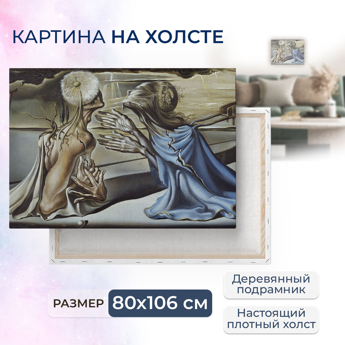 Картина на холсте, репродукция / Сальвадор Дали - Безумный Тристан / Размер 80 x 106 см