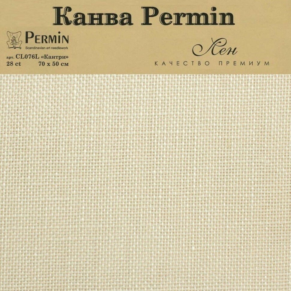 #CL076L/94 Канва Linen 28ct Permin - отрез 50 x 70 см