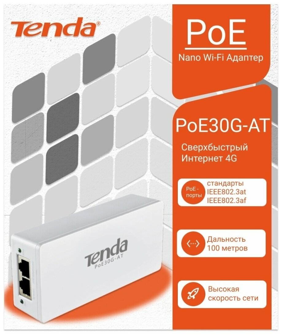 Инжектор PoE Tenda POE30G-AT 10/100/1000BASE-T 100-240В(АС)