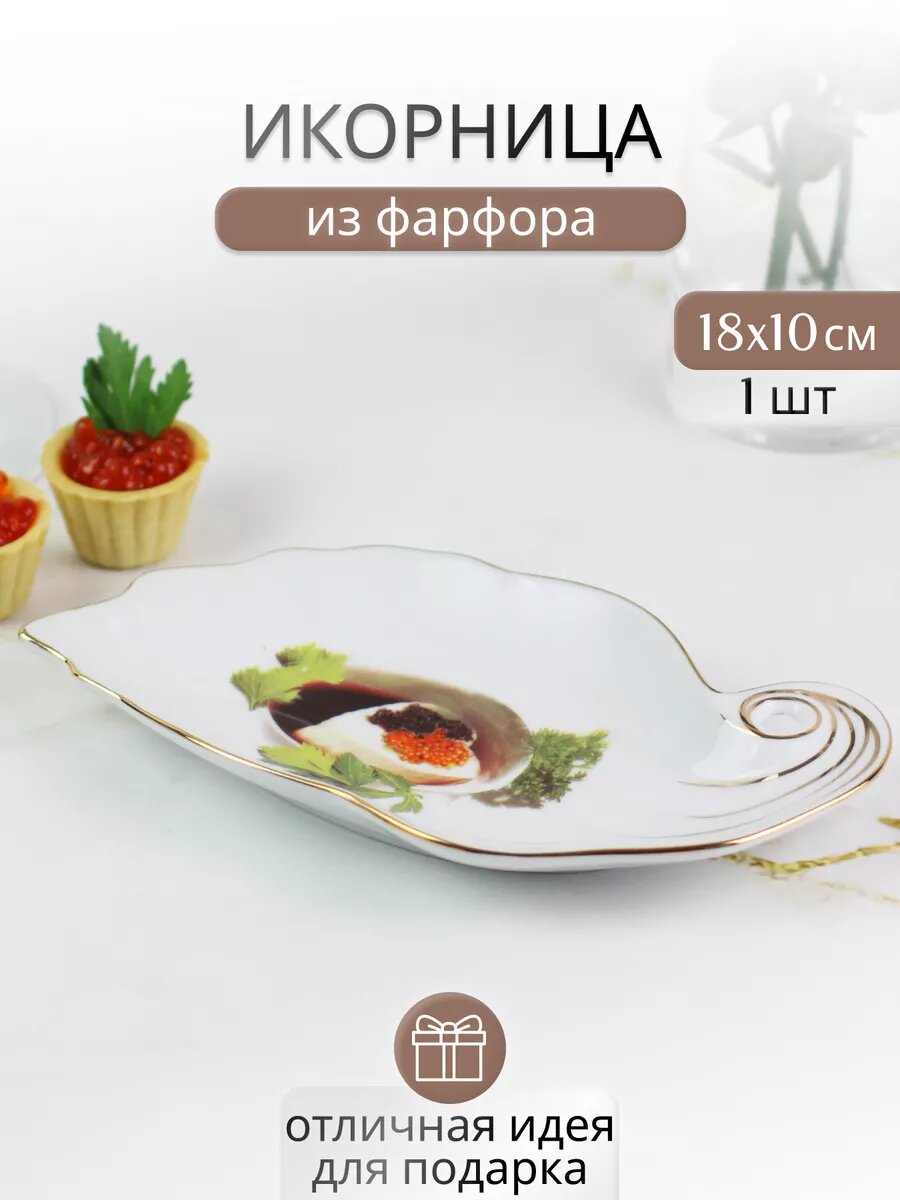 Икорница фарфор рыбка