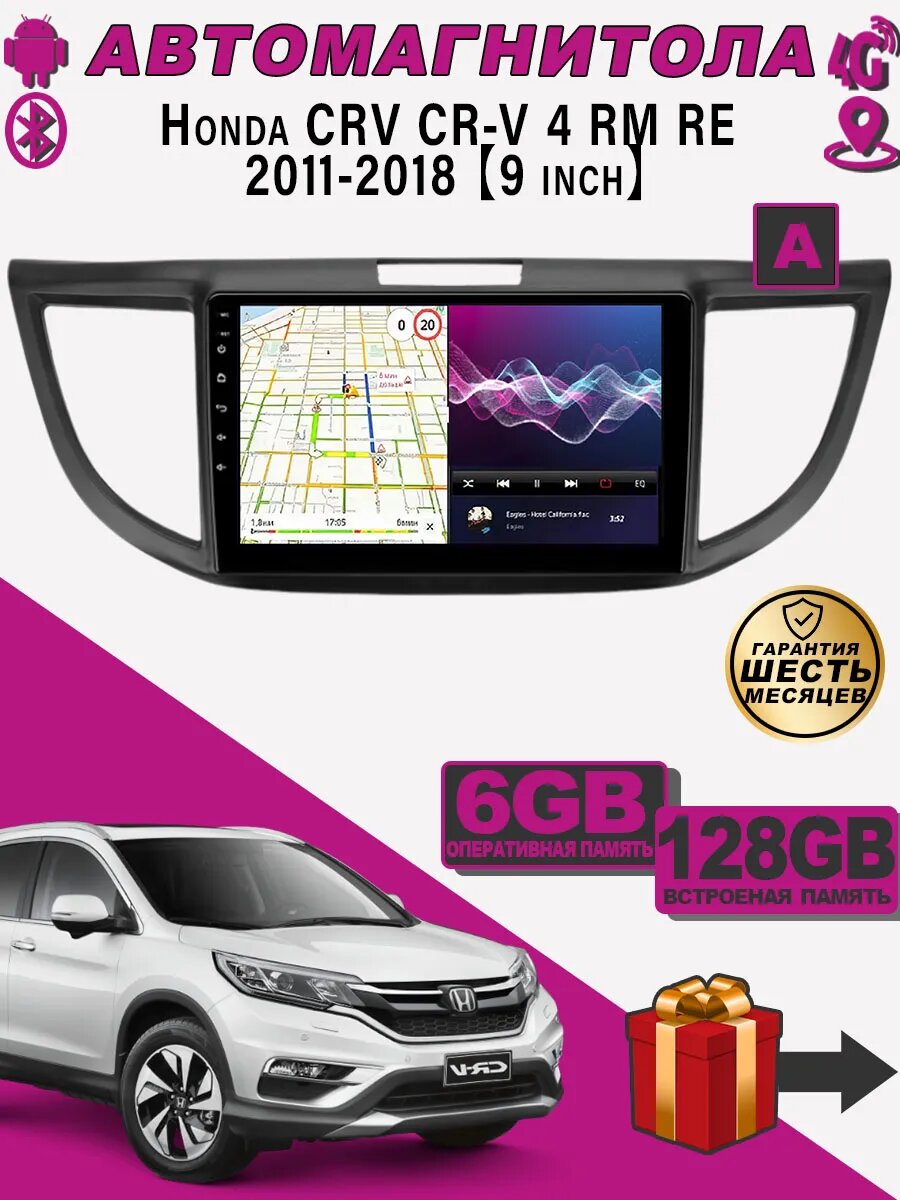Магнитола для Honda CR-V CRV 4 RM RE 6/128 ГБ Bluetooth, FM/AM, GPS