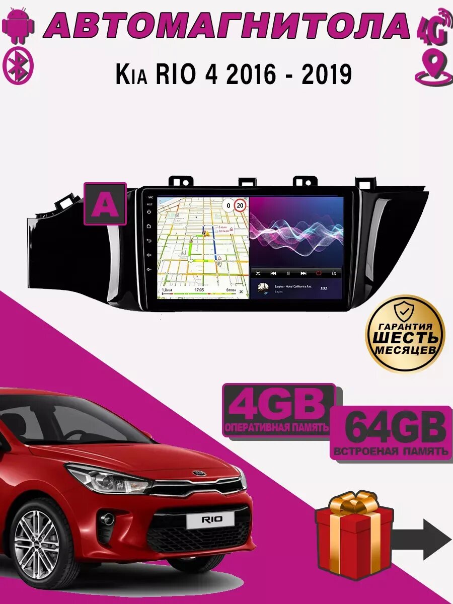 Магнитола TS18PRO Kia RIO 4 2016-2019 4/64ГБ Bluetooth, FM/AM, GPS