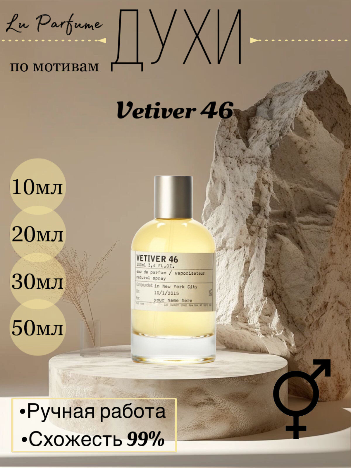 Духи Vetiver 46