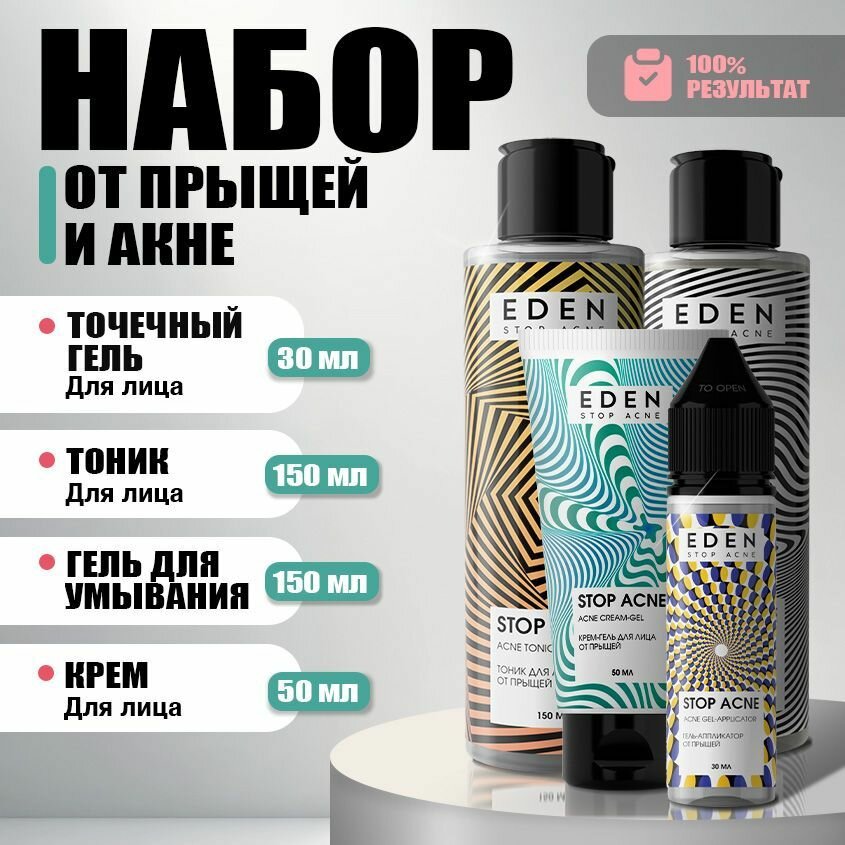 Набор EDEN Stop Acne, для проблемной кожи для лица, 4 средства