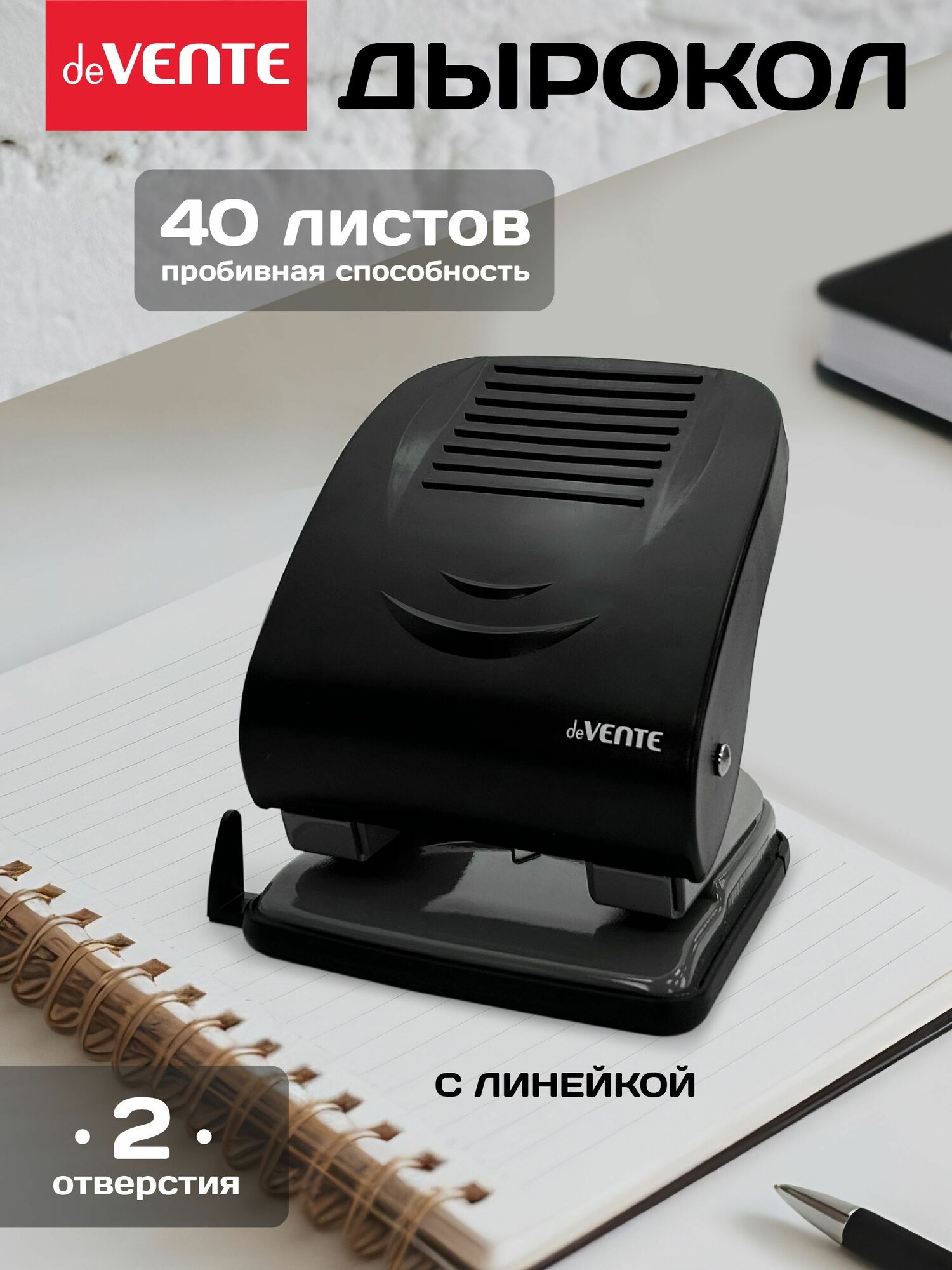 Дырокол для бумаги, канцелярский на 40 листов