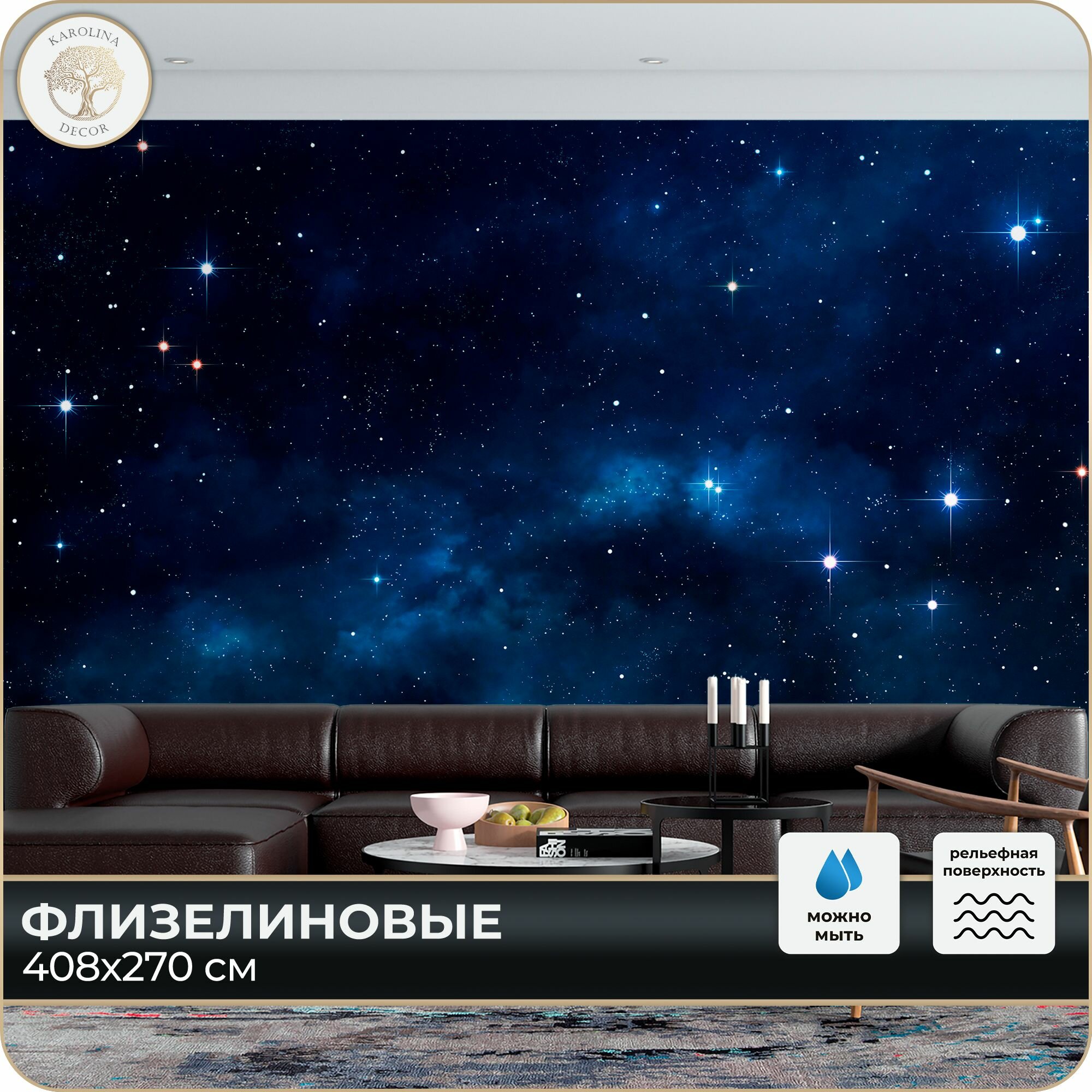 Фотообои 3D Звездное Небо Космос в спальню в гостиную в детскую 400х270