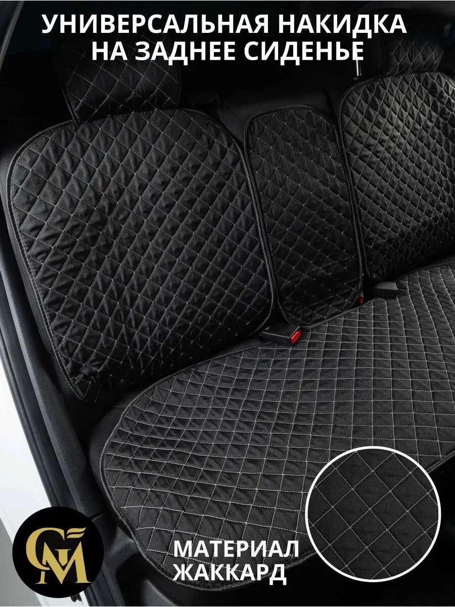 Накидка G M GROUP, для заднего сиденья, универсальная, 1 шт, черная, белая строчка