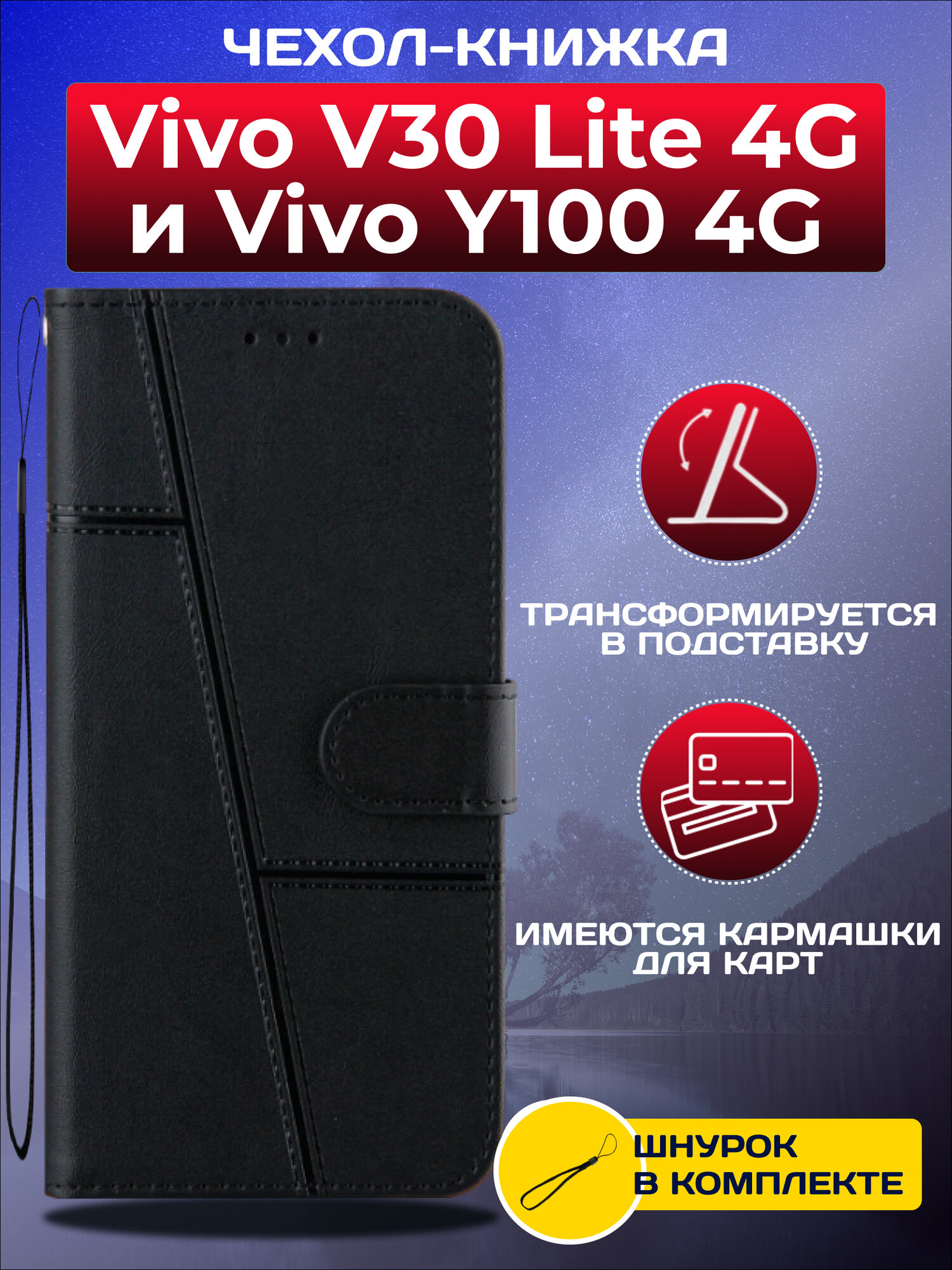 Чехол книжка wallet case на Vivo V30 Lite 4G и Y100 4G / Виво В30 Лайт 4G и У100 4G (Черная)