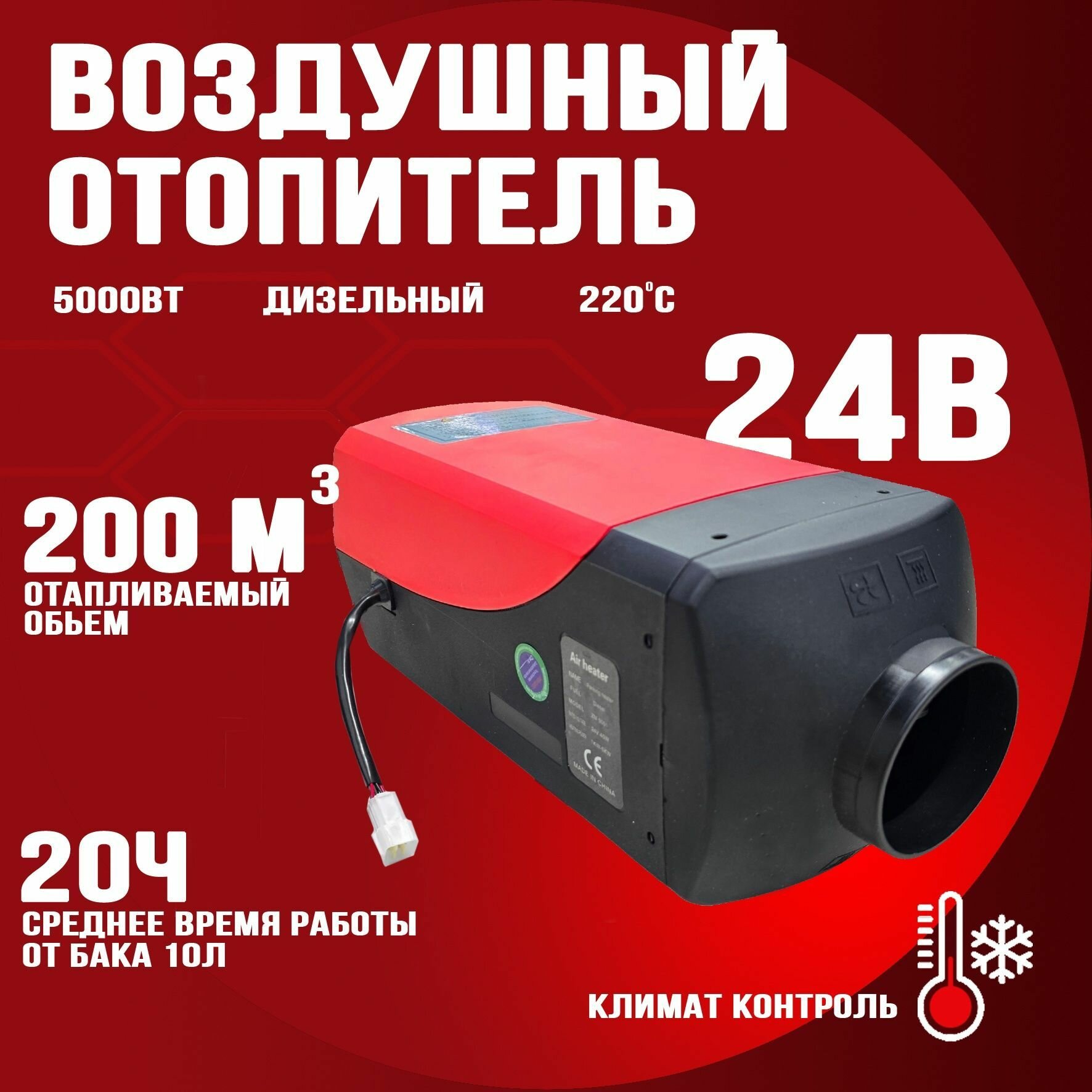 Автономный отопитель 24в дизельный, сухой фен дизельный 24в 5 кВт
