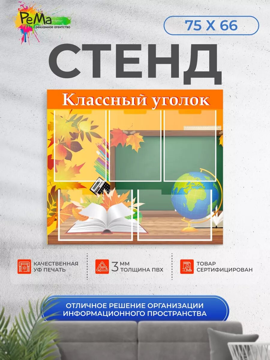 Классный уголок стенд для школы