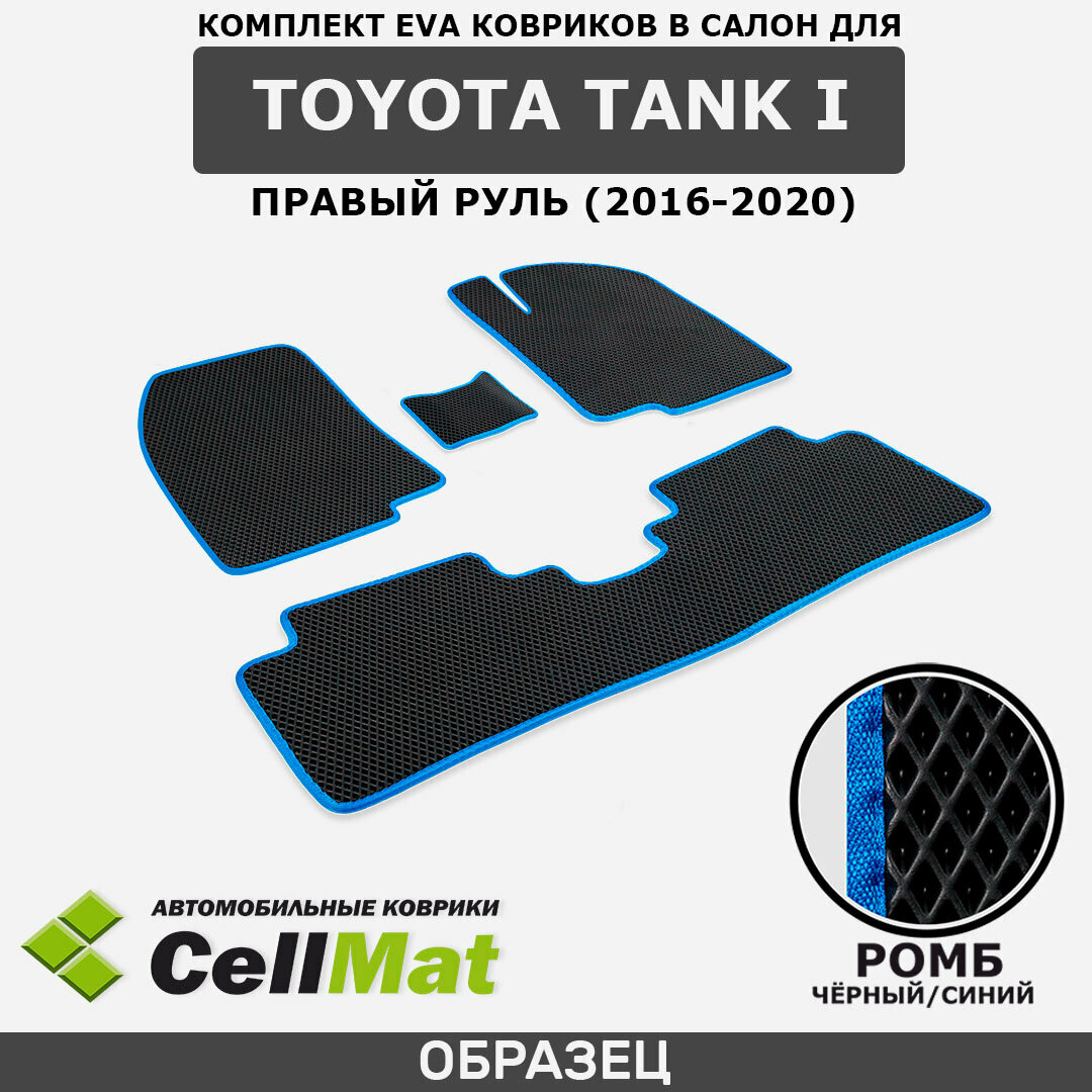 ЭВА ЕВА EVA коврики CellMat в салон Toyota Tank I, Тойота Танк, 1-ое поколение, правый руль, 2016-2020