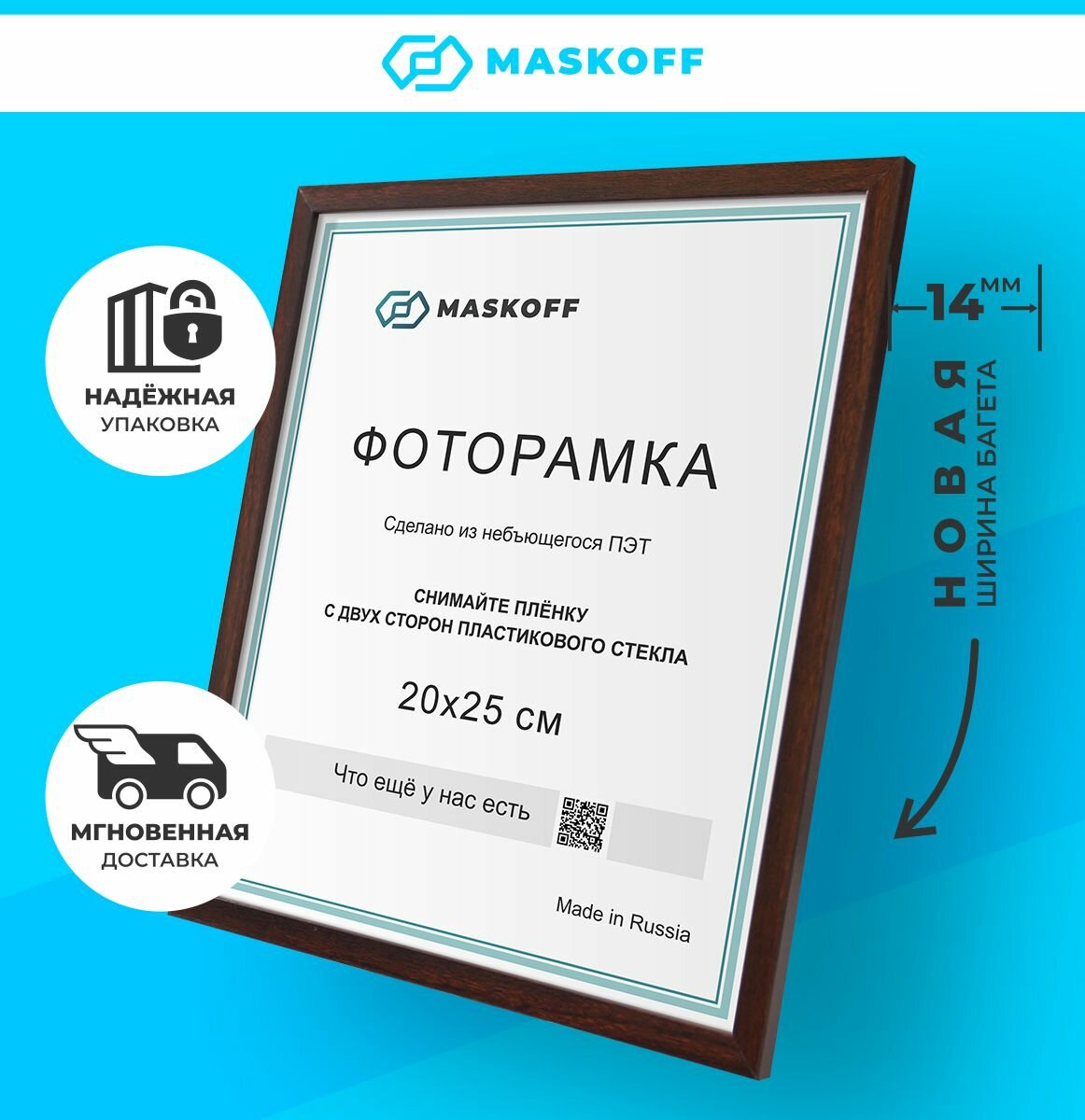 Рамка 20х25 см гарантия целости, венге, MASKOFF, 1 шт.