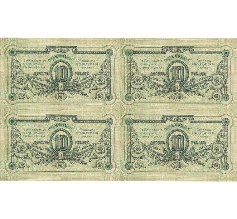 Боны Гомельского управления 10 рублей 1918 на листе-сцепке, сувенирные копии, банкноты и купюры редкие коллекционные