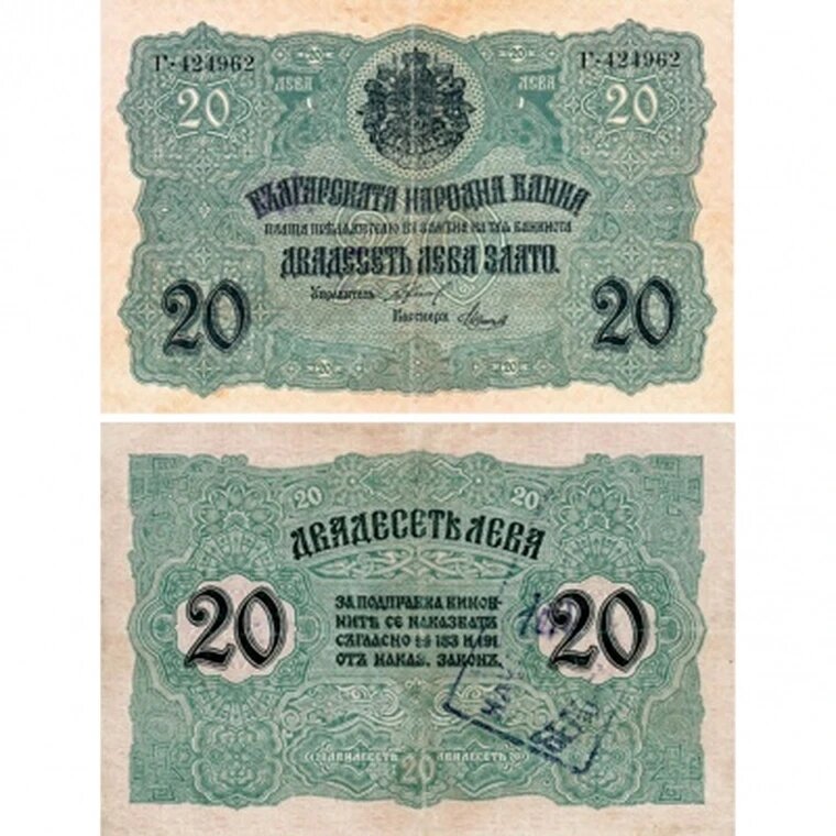 20 левов 1916 года Болгария, сувенирная копия, банкноты и купюры редкие коллекционные