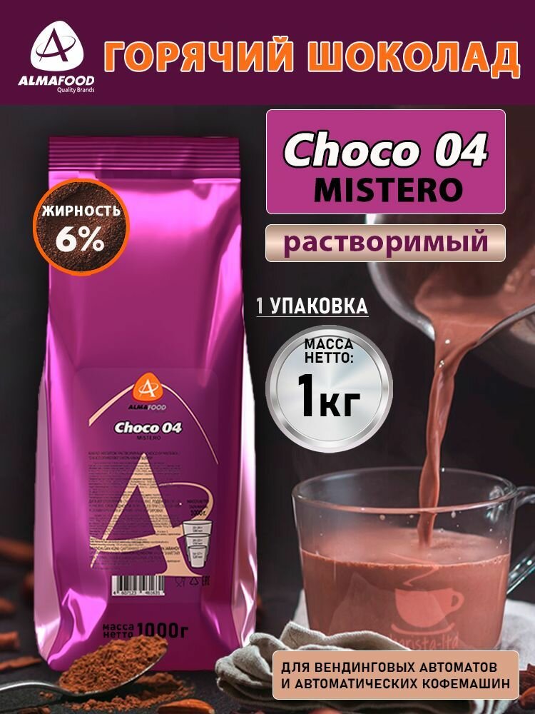 Горячий шоколад Almafood Choco 04 Mistero 1 кг