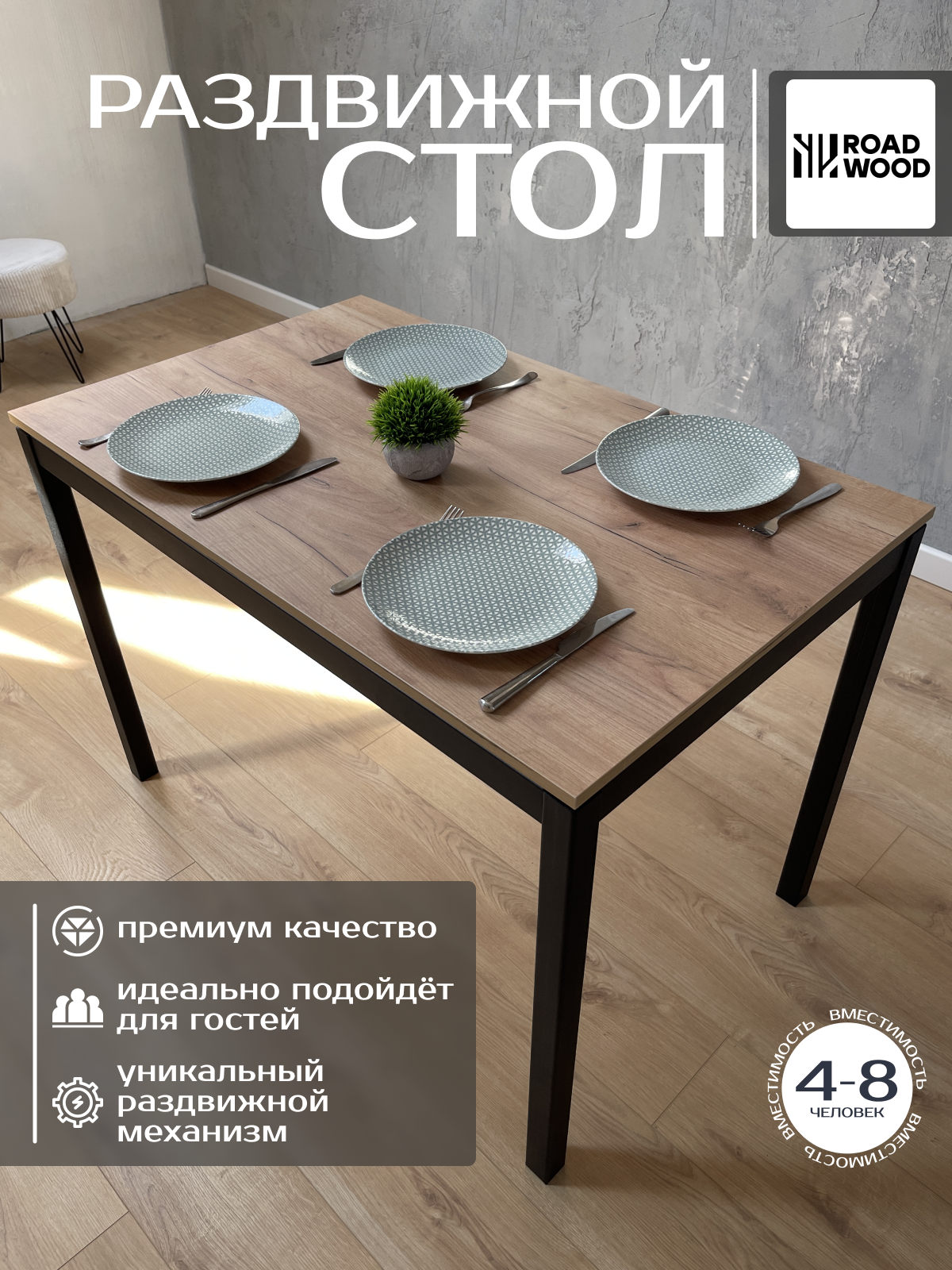 Стол кухонный раздвижной 110-150 Roadwood, Дуб Крафт Золотой Чёрное подстолье