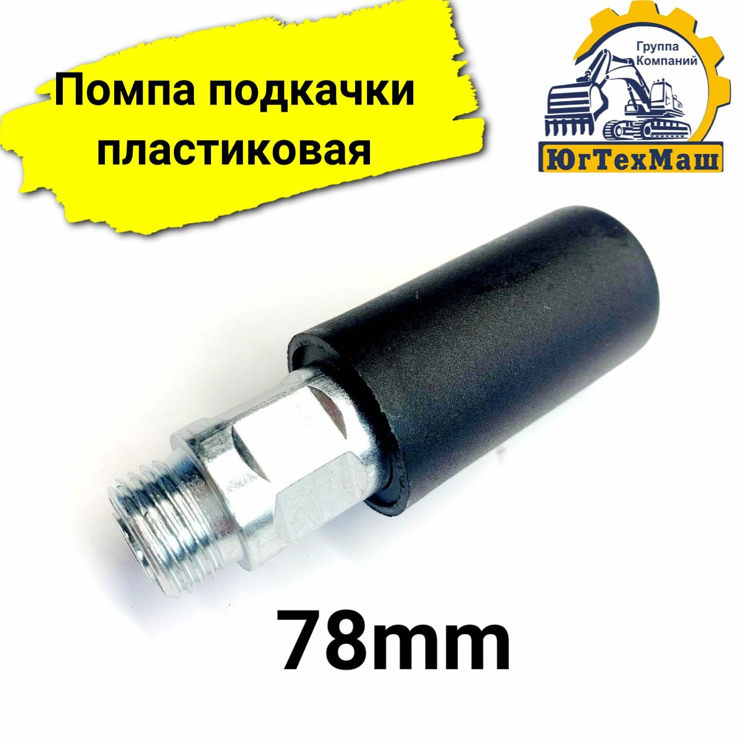 Помпа подкачки топлива 78mm пластиковая
