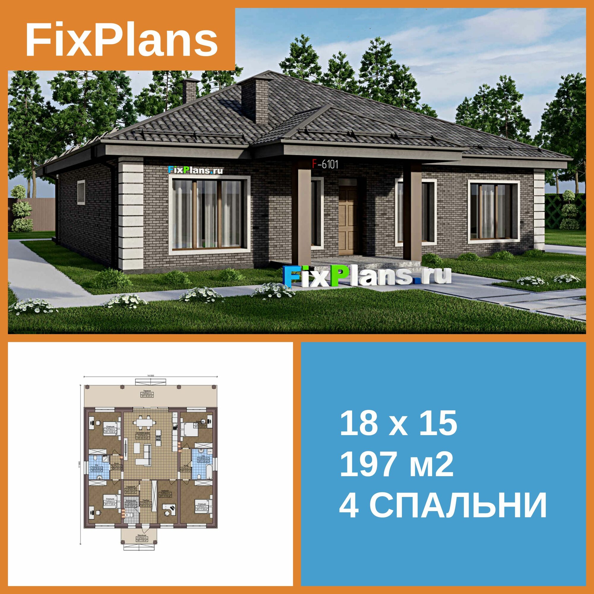 Проект дома FIXPLANS. Одноэтажный. Площадь 197.61 м2 F-6101 Размер 17.68 х 14.8