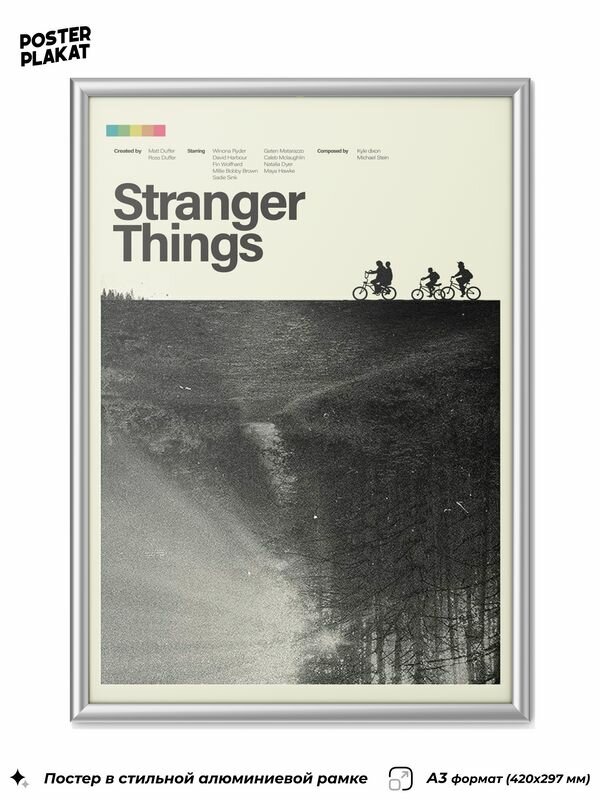 Постер Очень странные дела в раме, по мотиву сериала, А3 (420х297 мм), Постер Плакат