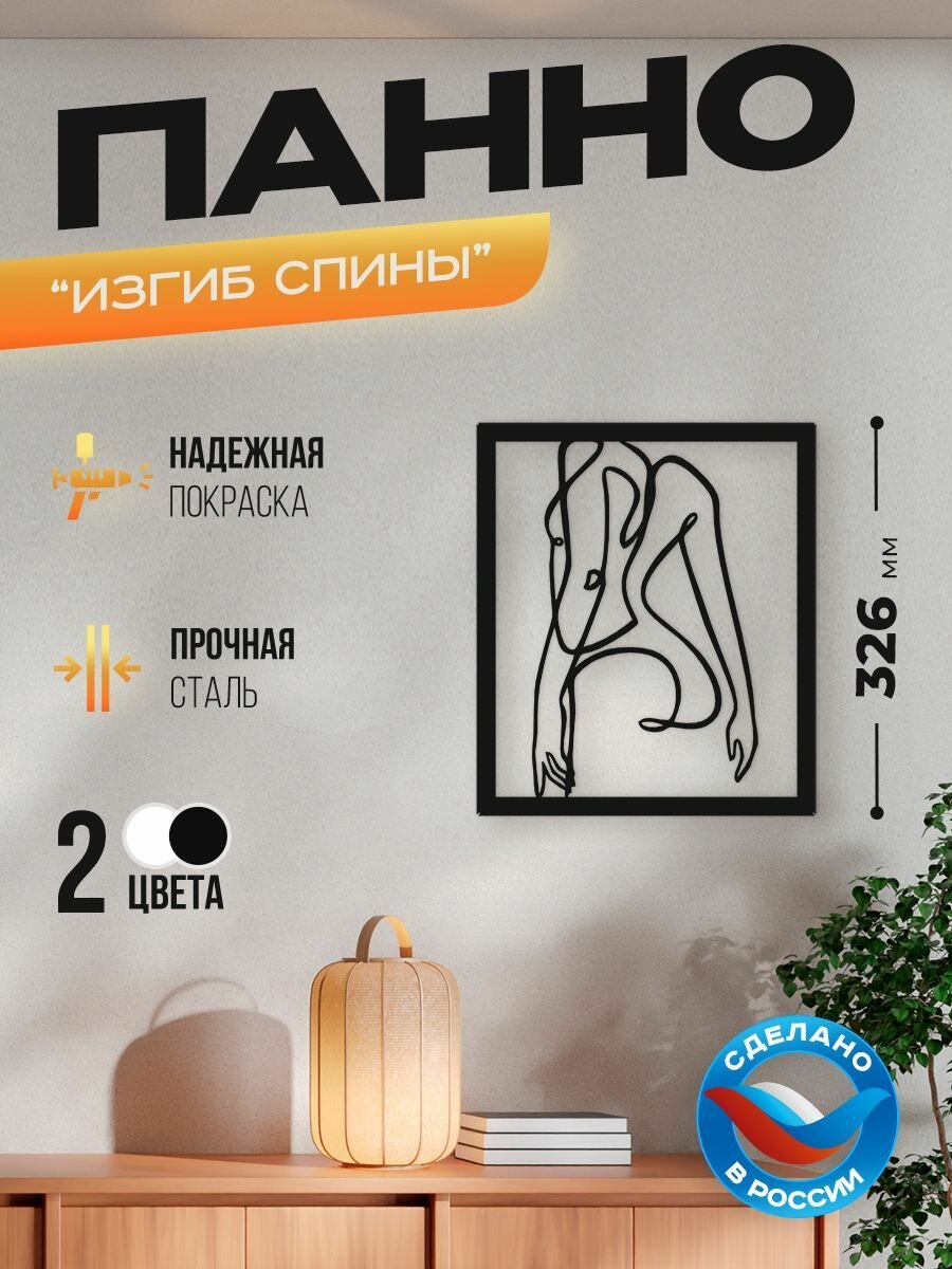 Настенное панно "Изгиб спины", белое