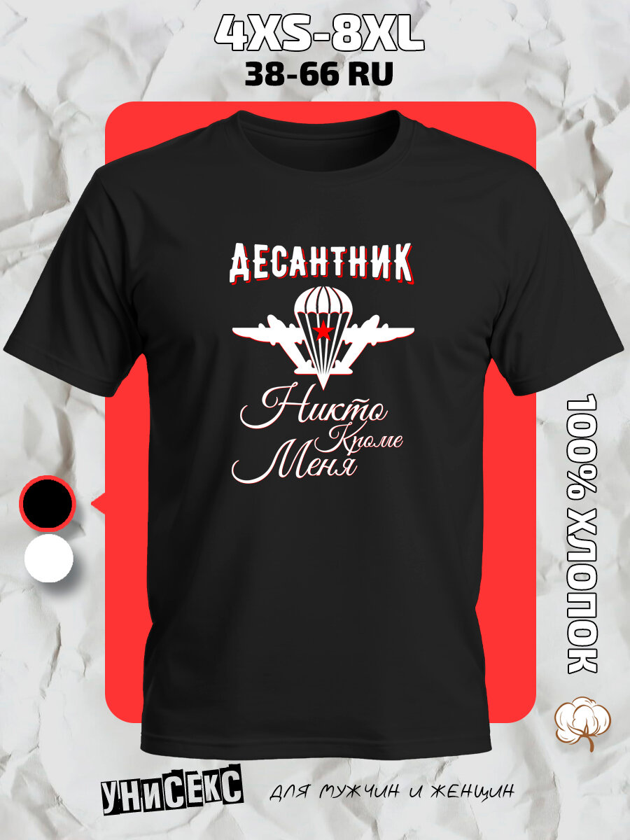 Футболка с принтом ВДВ десантник