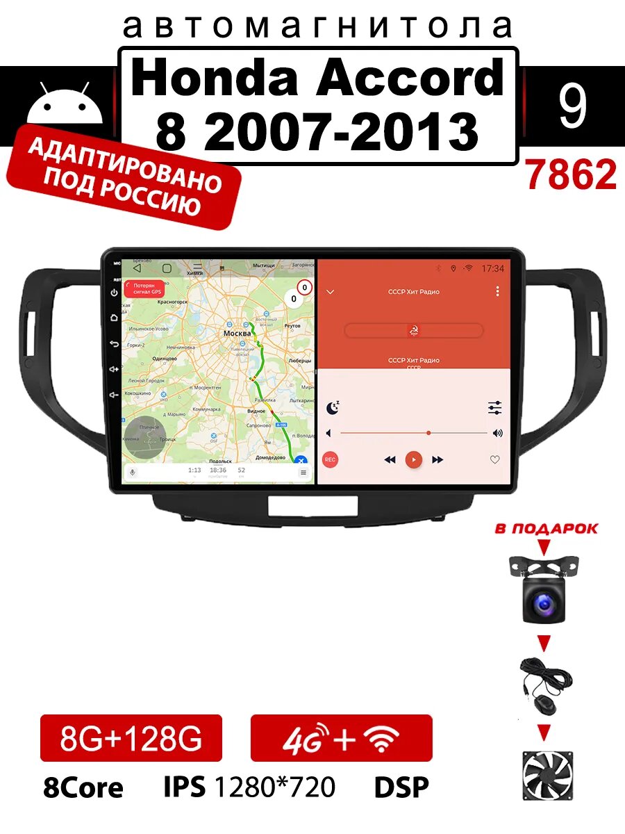 Автомагнитола для Honda Accord 8 2007-2013(8 ядер, 8/128 ГБ)