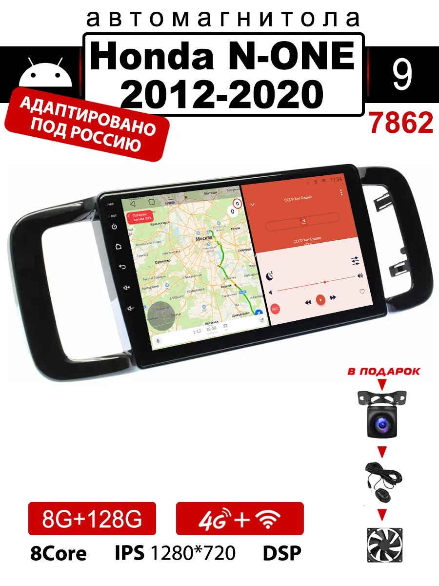 Автомагнитола для Honda N-ONE 2012-2020(8 ядер, 8/128 ГБ)