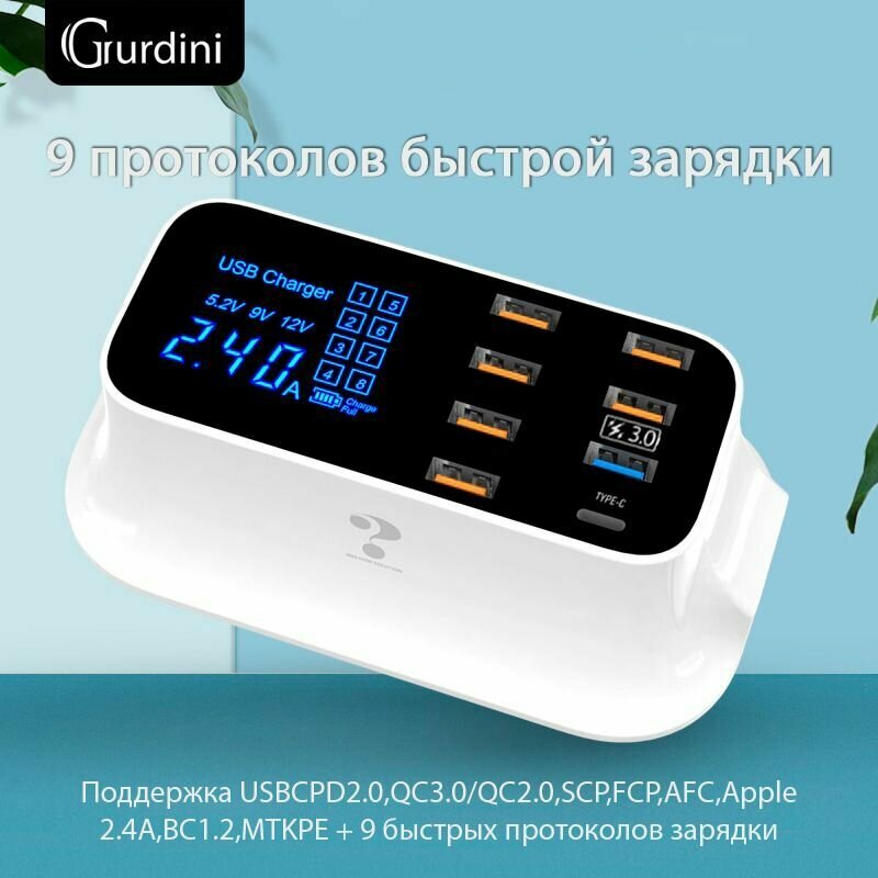 Сетевое зарядное устройство Gurdini HUB 40W 7 USB + 1 USB-C (with LED display) YC-CDA19, белый