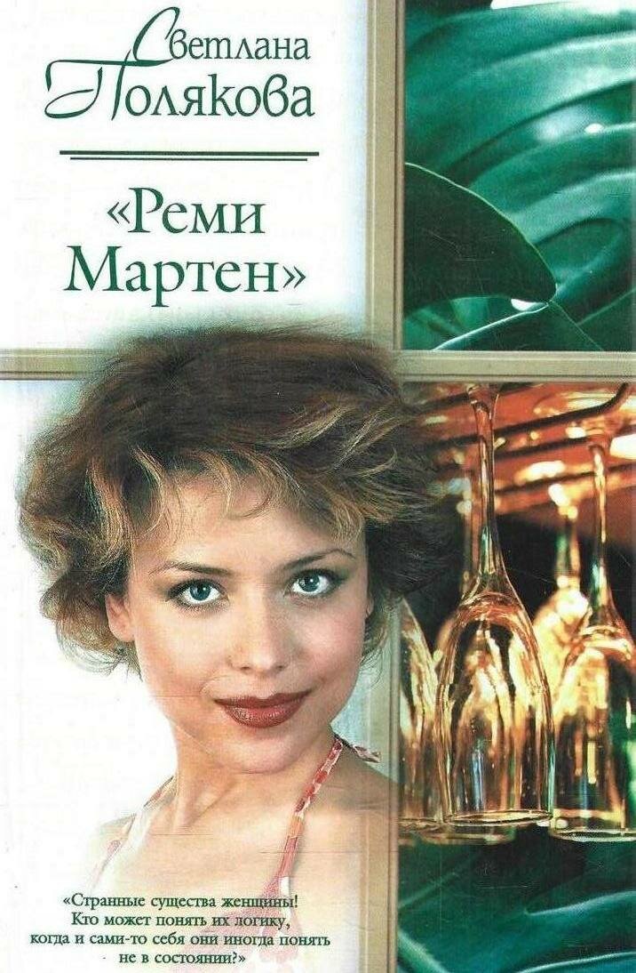 Реми Мартен
