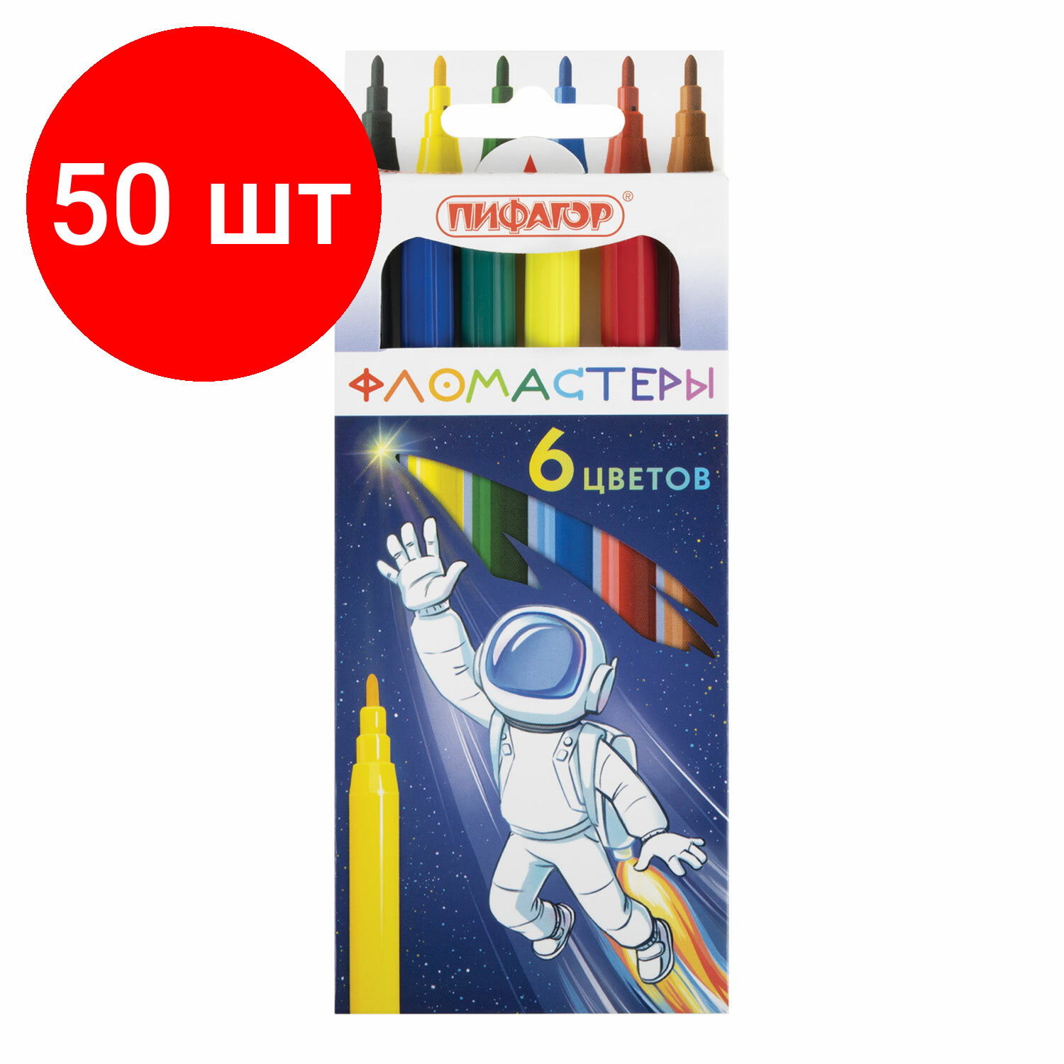 Комплект 50 шт, Фломастеры пифагор "Космическая одиссея", 6 цветов, вентилируемый колпачок, 152443