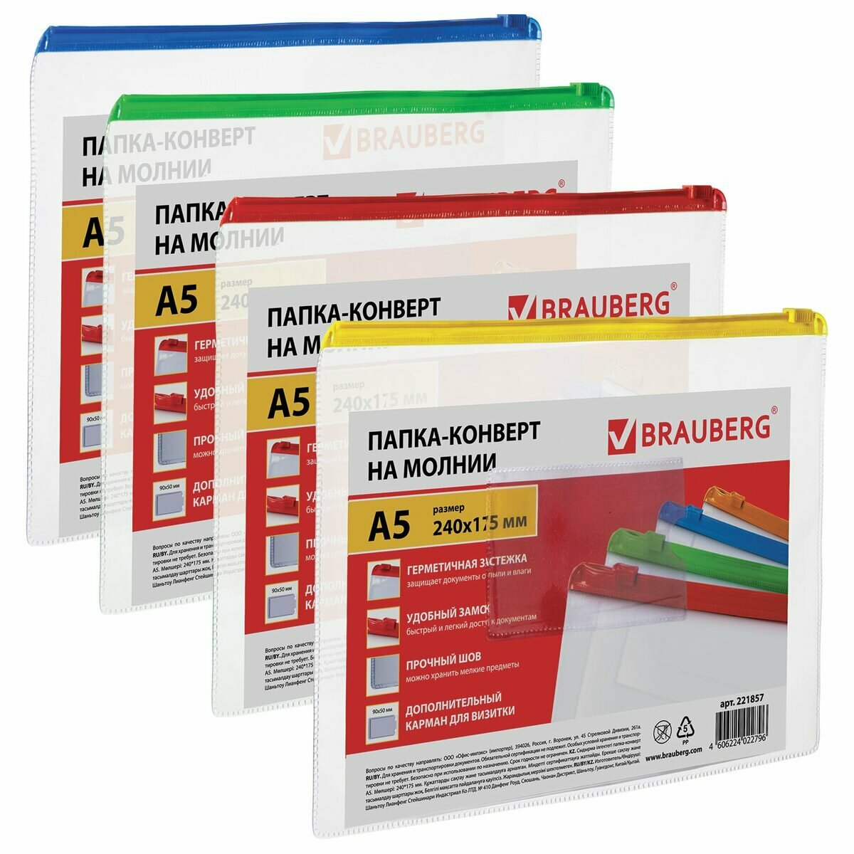 Папка-конверт на молнии Brauberg Smart (А5, 240х175мм, карман для визитки, 150мкм, пластик) (221857)